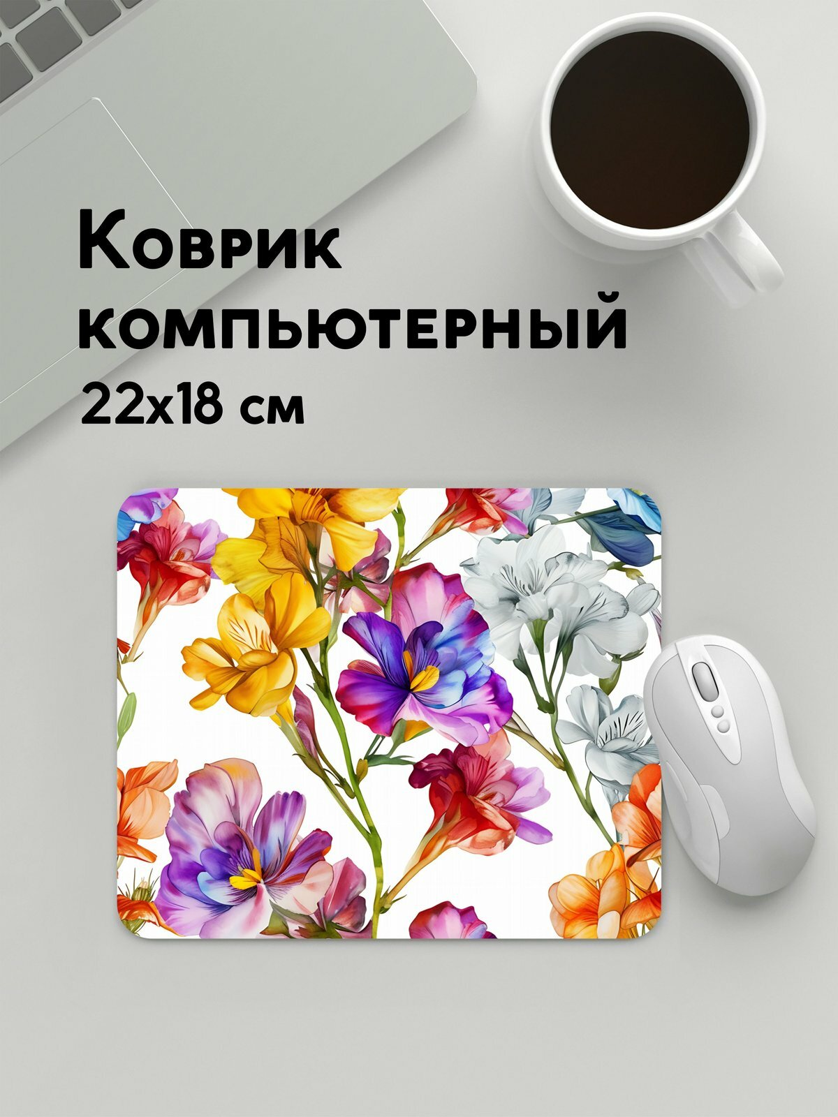 Коврик для мышки прямоугольный, 22х18см / Акварельные цветы / Немезия