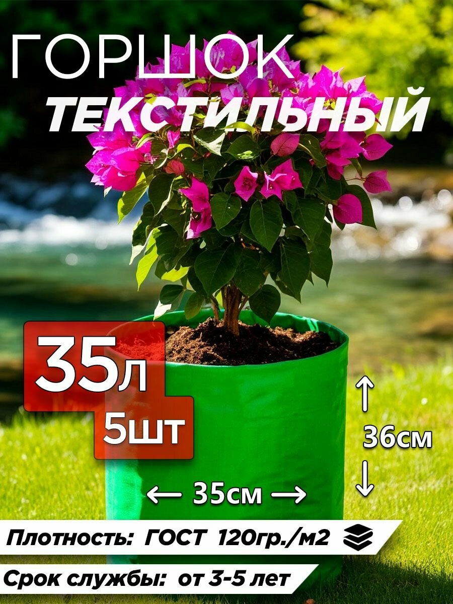 Горшок для цветов 35л зеленый тканевый 5шт