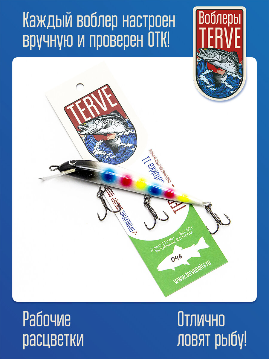 Воблер Terve Laatokka 11 см, цвет 046