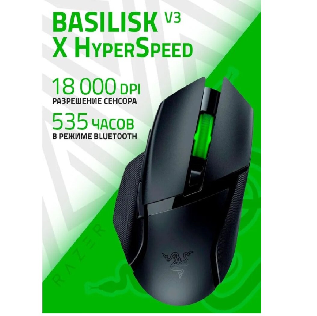 Мышь Razer Basilisk V3 X Hyperspeed, игровая, оптическая, беспроводная, черный (rz01-04870100-r3g1)