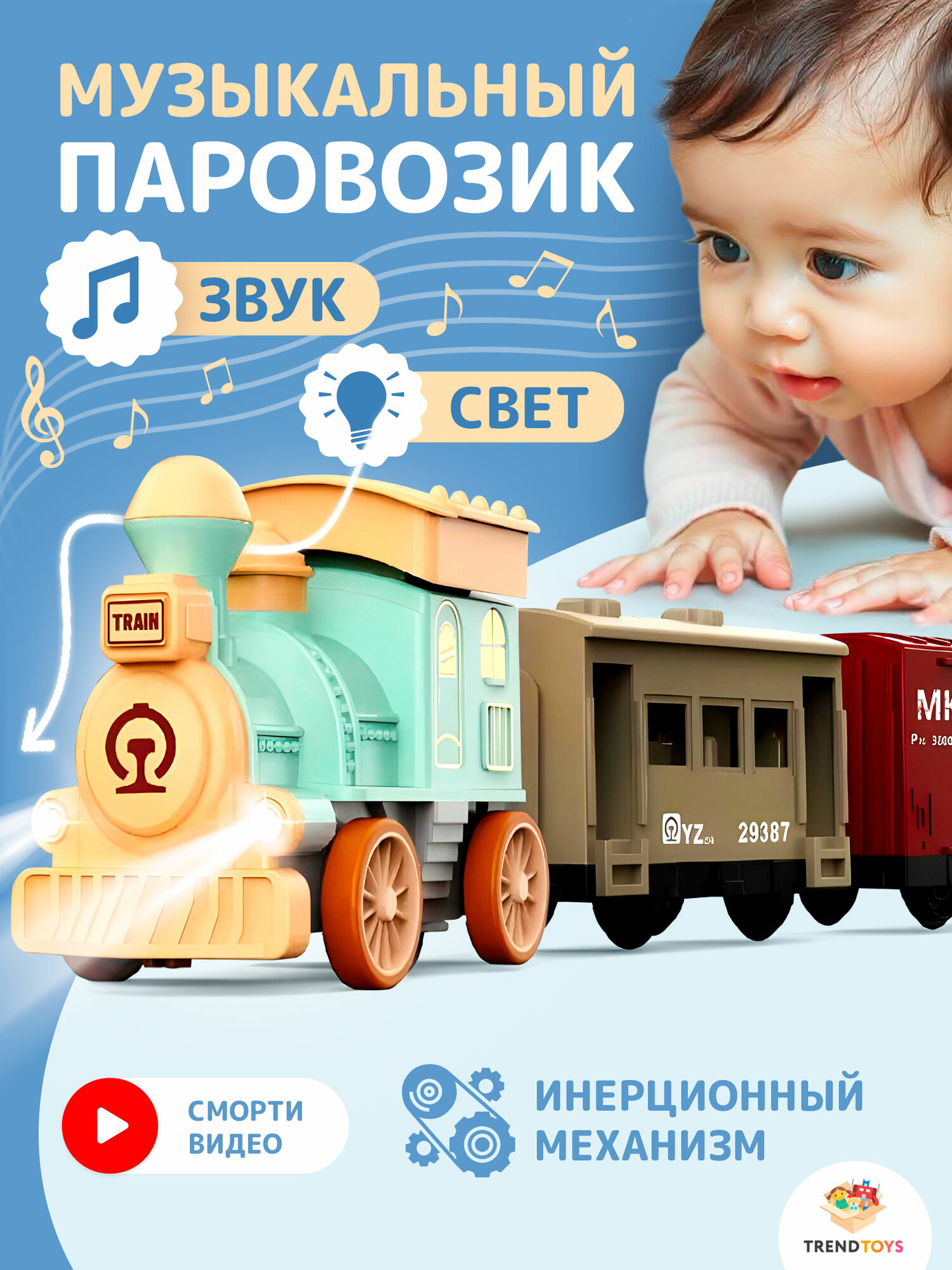 Паровозик для малышей TrendToys музыкальный поезд, железная дорога для малышей