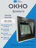 Пластиковое окно