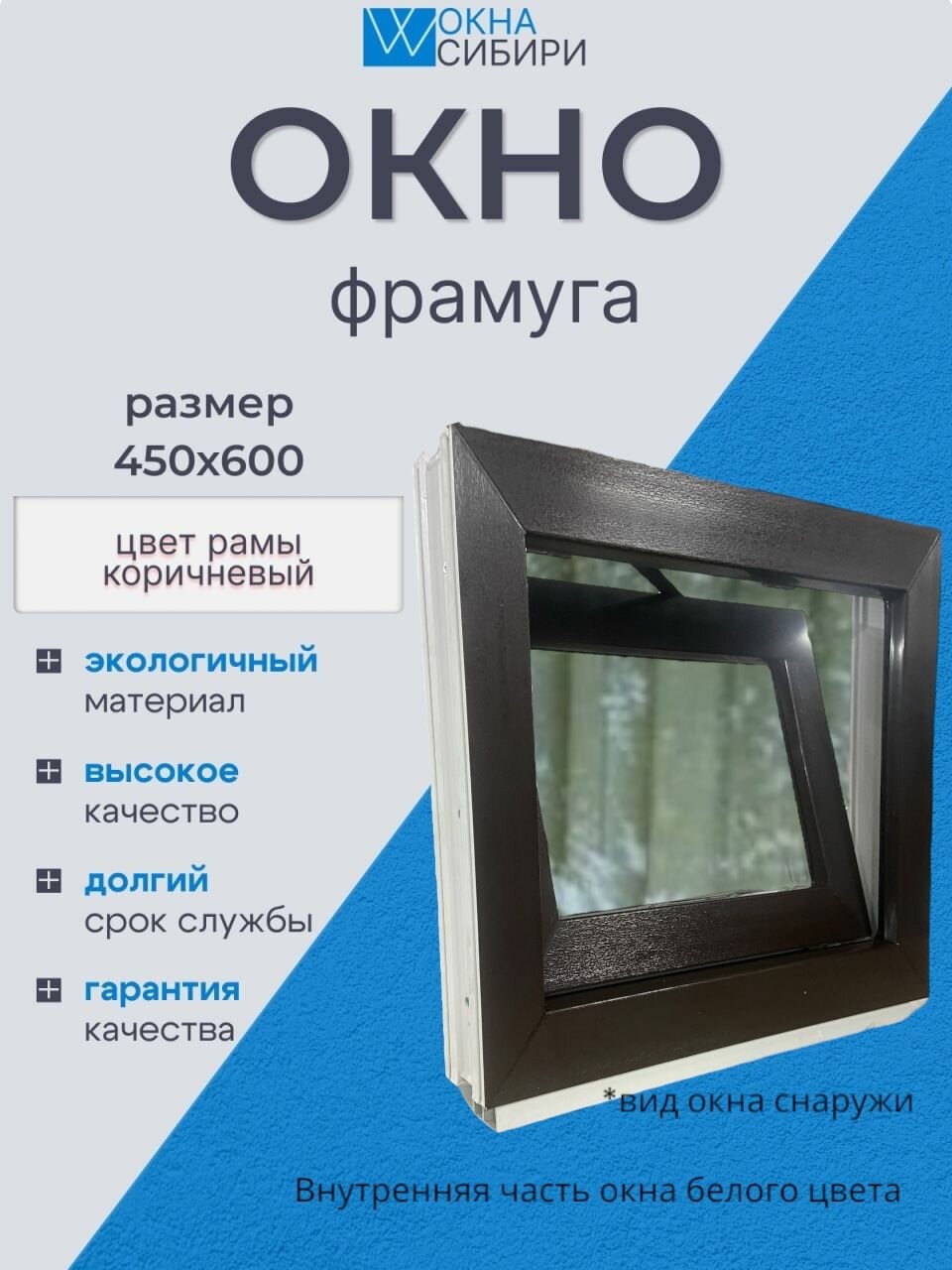 Пластиковое окно