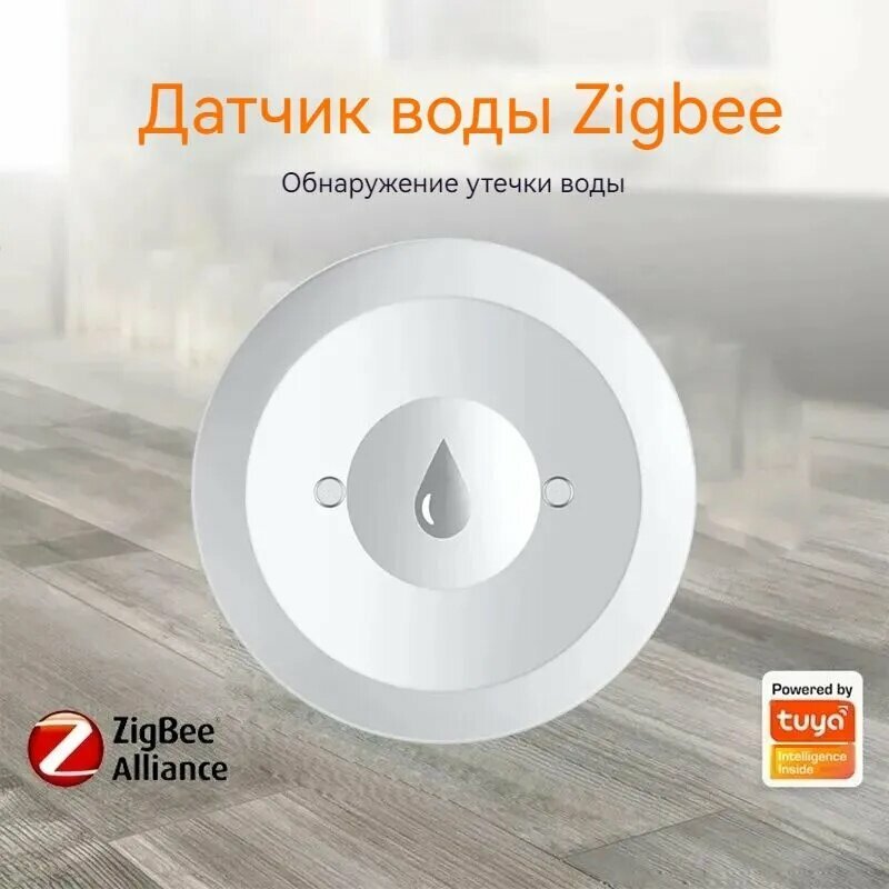 Датчик погружения в воду, ZigBee Tuya, Датчик утечки воды, протечки, дождя