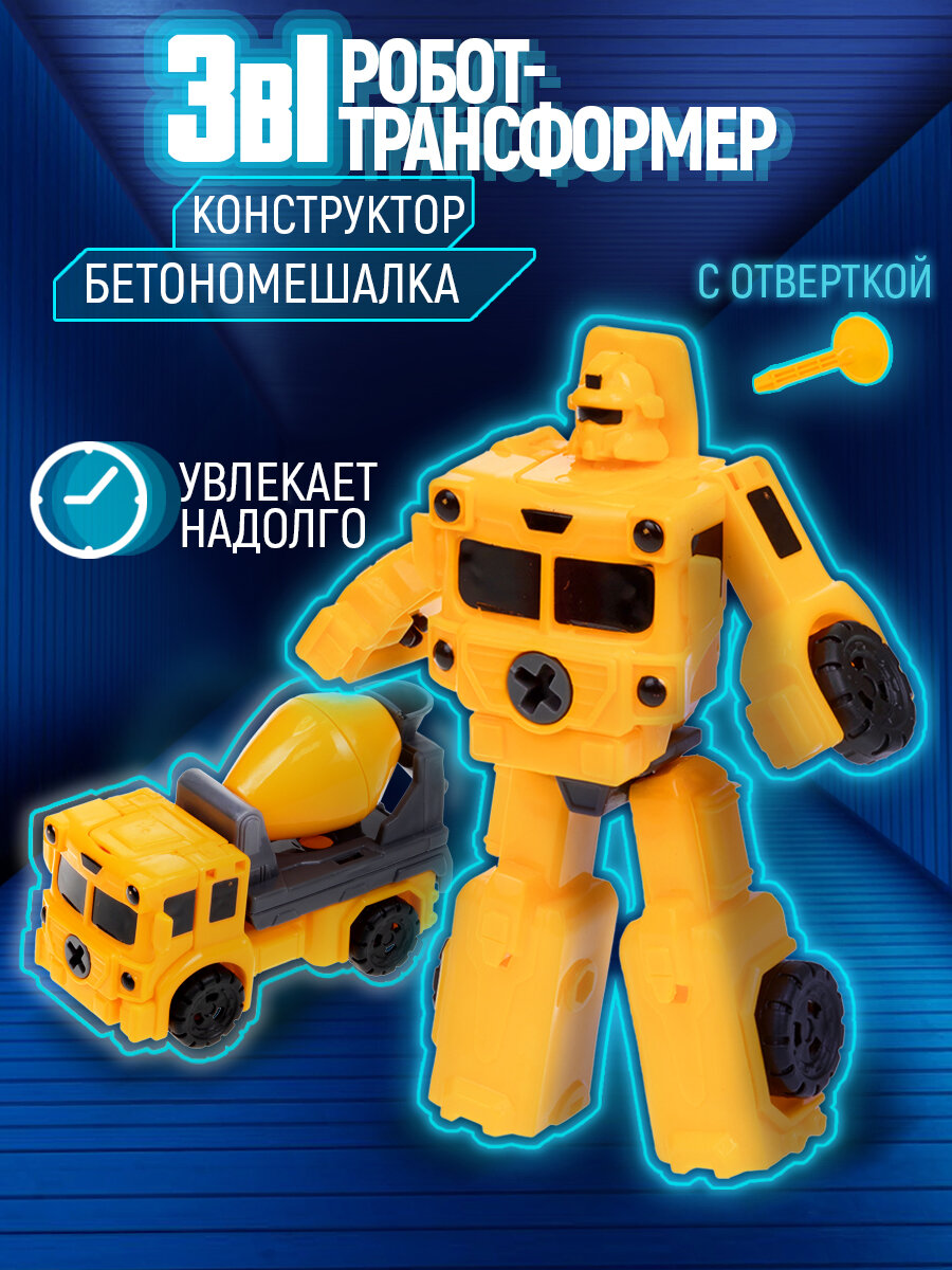 Робот - трансформер, тракботы 1TOY Бетономешалка, машинка, игрушка для мальчиков и девочек, детей