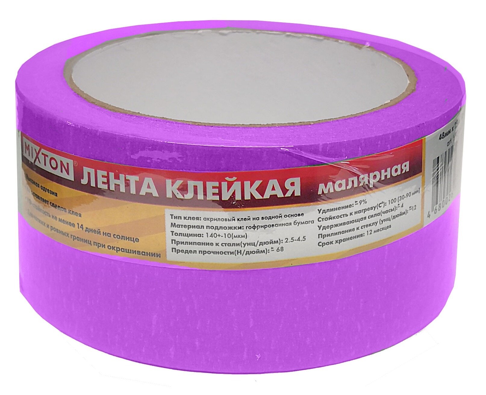 Малярная лента MIXTON / Микстон на гофрированной бумаге, цвет фиолетовый, ширина 48мм, длина 25м / скотч