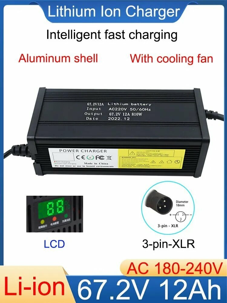 67.2V 12A (Разъём XLR) Зарядное устройство для литиевых батарей с алюминиевым корпусом, с вентилятором, для литий - ионных батарей, таких как 16S 60V