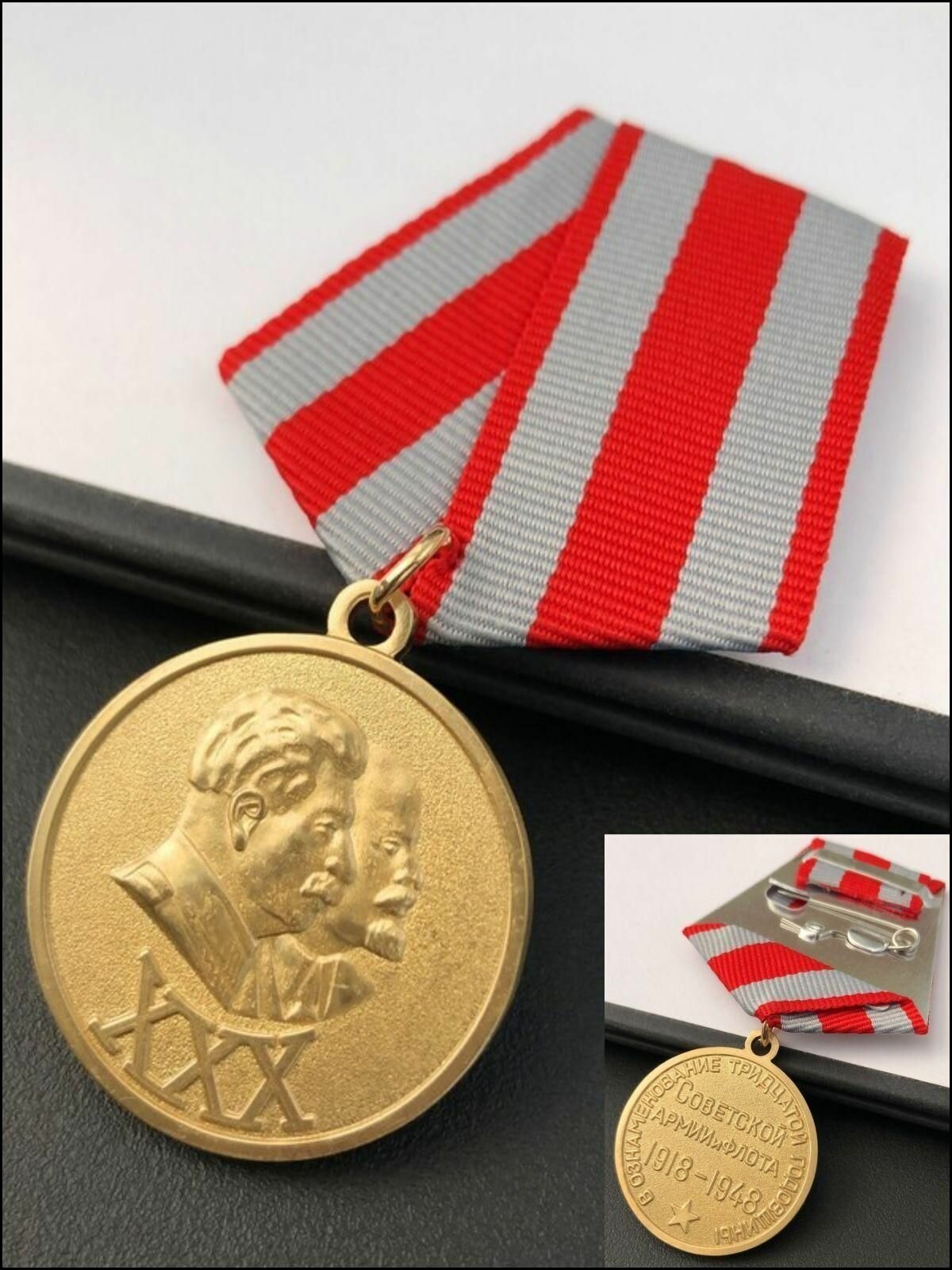 Юбилейная медаль "30 лет Советской Армии и Флота"