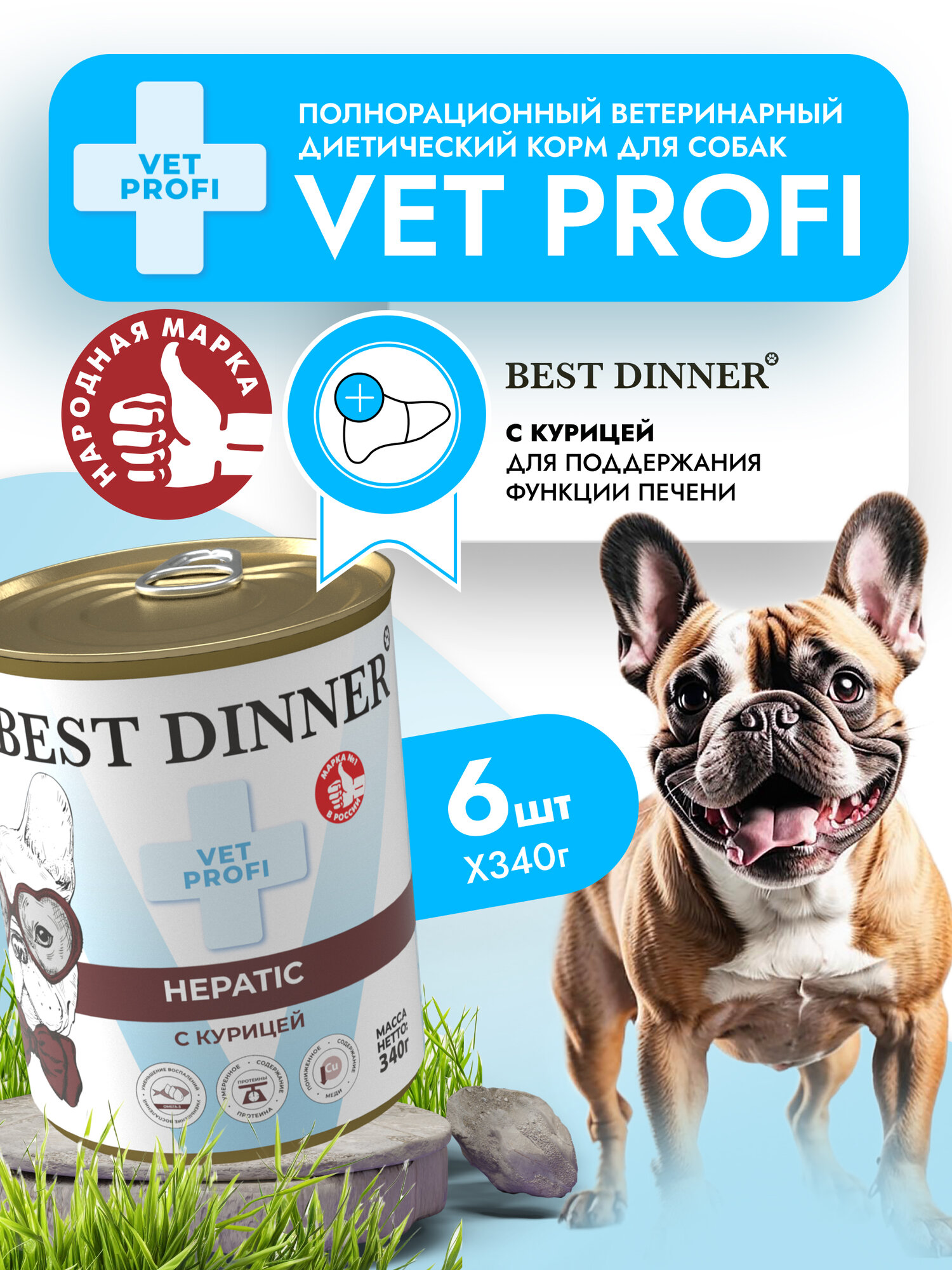 Влажный диетический корм Best Dinner VET PROFI Hepatic для собак при заболевании печени (6шт х 340гр)
