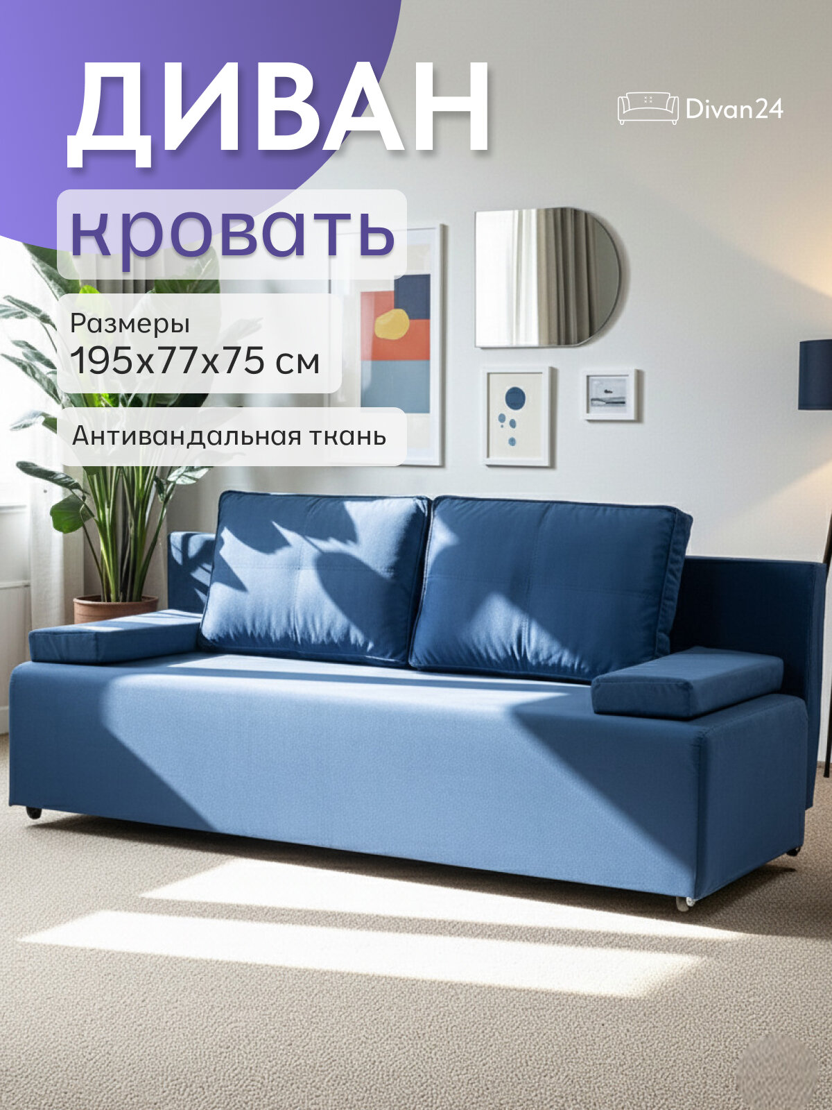 Диван-кровать, Диван 24, Турин лайт, синий, велюр, двуспальный, Еврокнижка