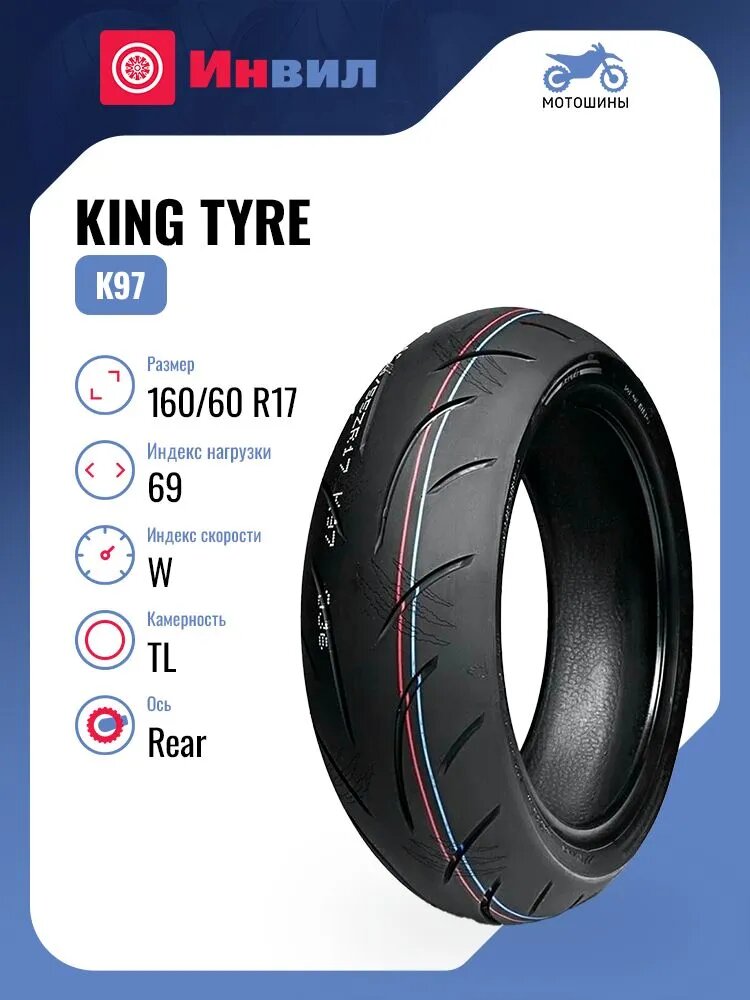 Мотошина King Tyre K97 160/60 R17 69W TL Rear
