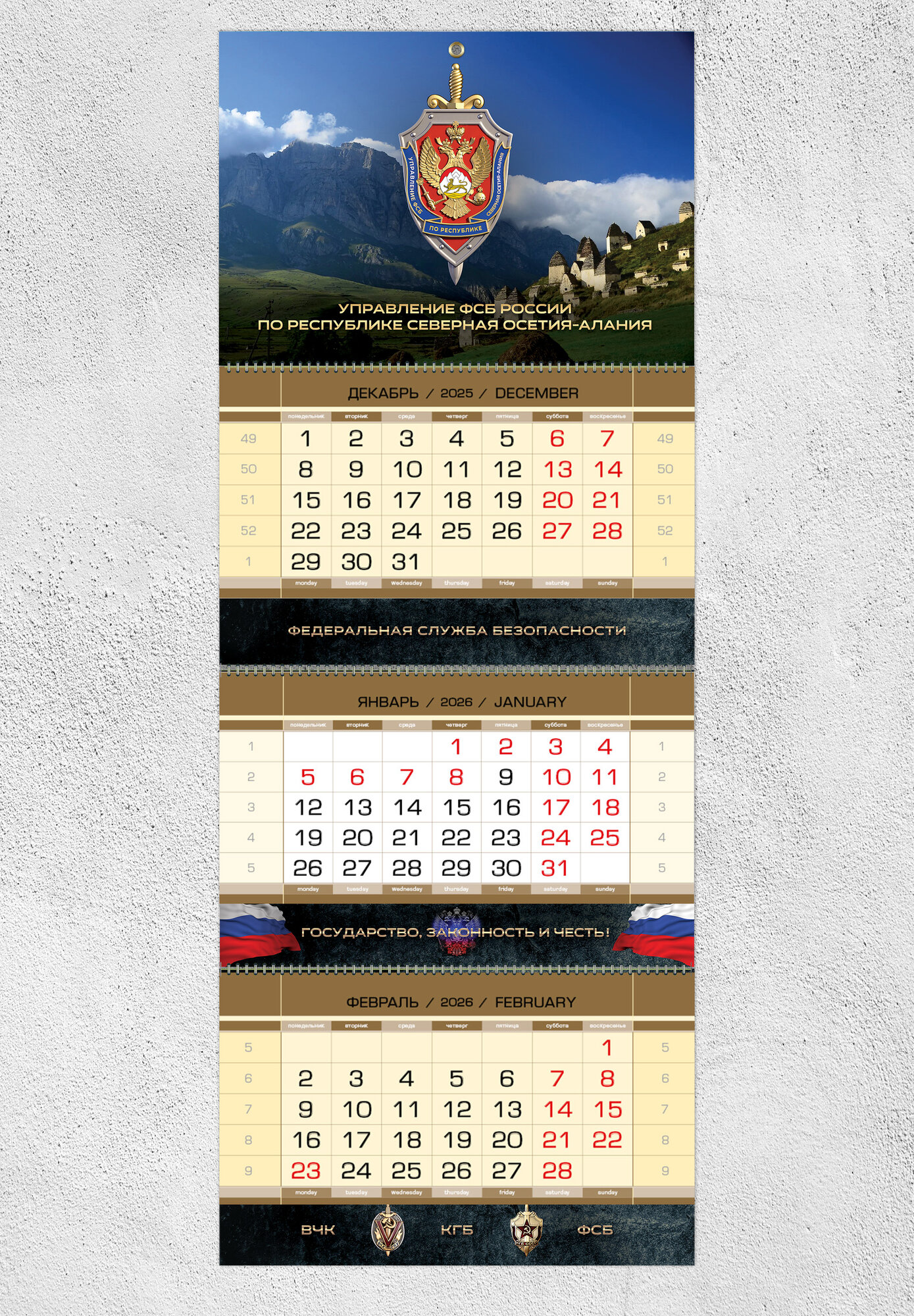 Календарь ФСБ РФ по Республике Северная Осетия-Алания на 2026 год