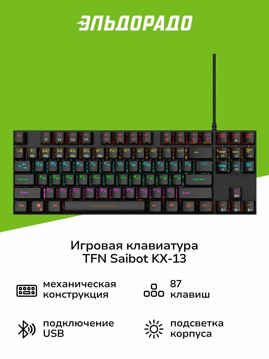 Игровая клавиатура Saibot KX-13 TFN-GM-KW-KX-13BKB