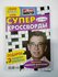 Супер Кроссворды 23 2023