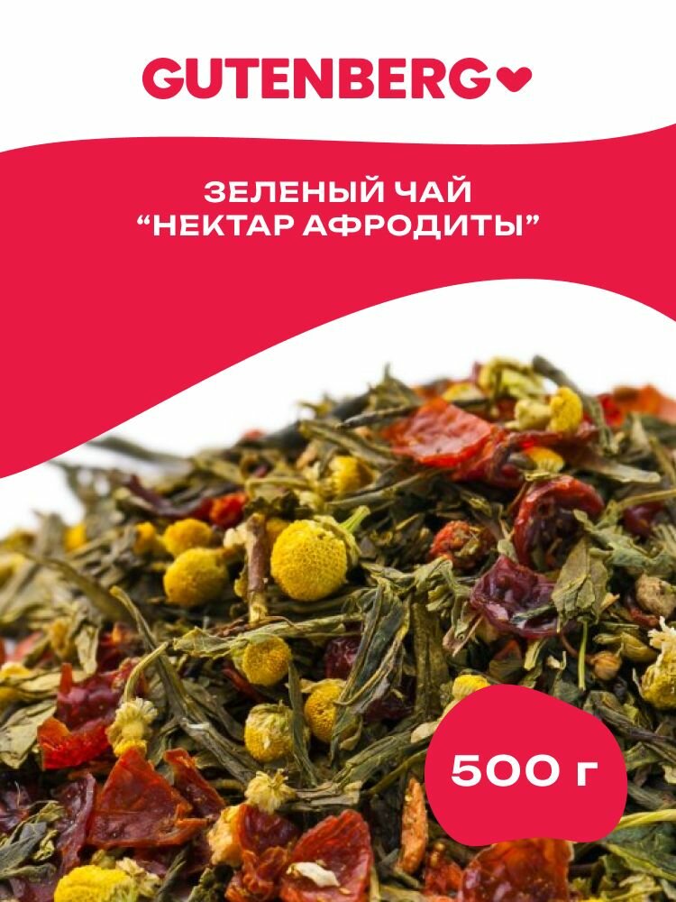 Зеленый листовой чай с цветами ромашки и листьями клубники Gutenberg "Нектар Афродиты" 500 г.