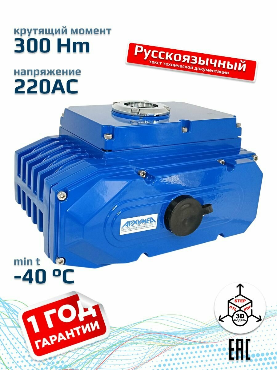 Электропривод четвертьоборотный корпус металл для управления арматурой, для низкой температуры от -40 до +70, AR01E030. LT.220/50