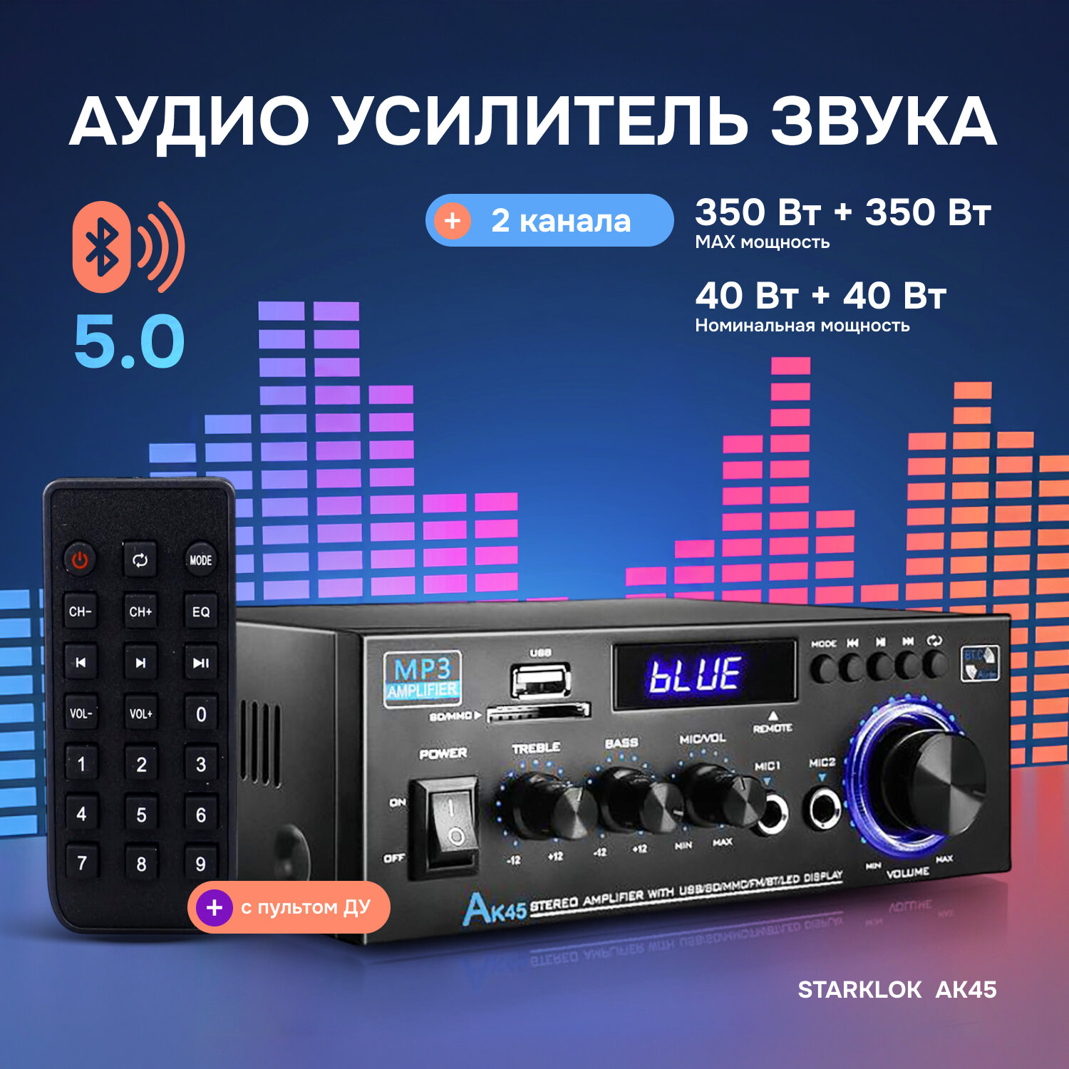 Аудио усилитель звука двухканальный Starklok AK45 Bluetooth 5.0 350Вт+350Вт