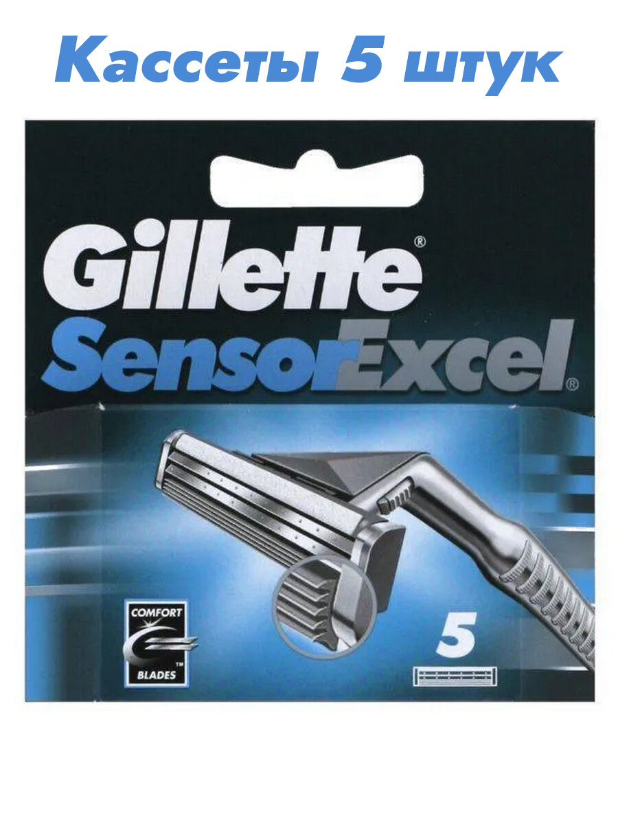 Сменные кассеты для мужских бритв Sensor Excel, 5 шт