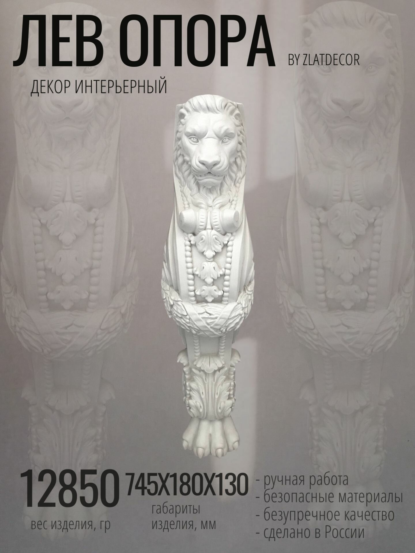 Декор для дома, статуэтка "Лев опора" (Антонио Канова, Италия 18в), белый от ZlatDecor