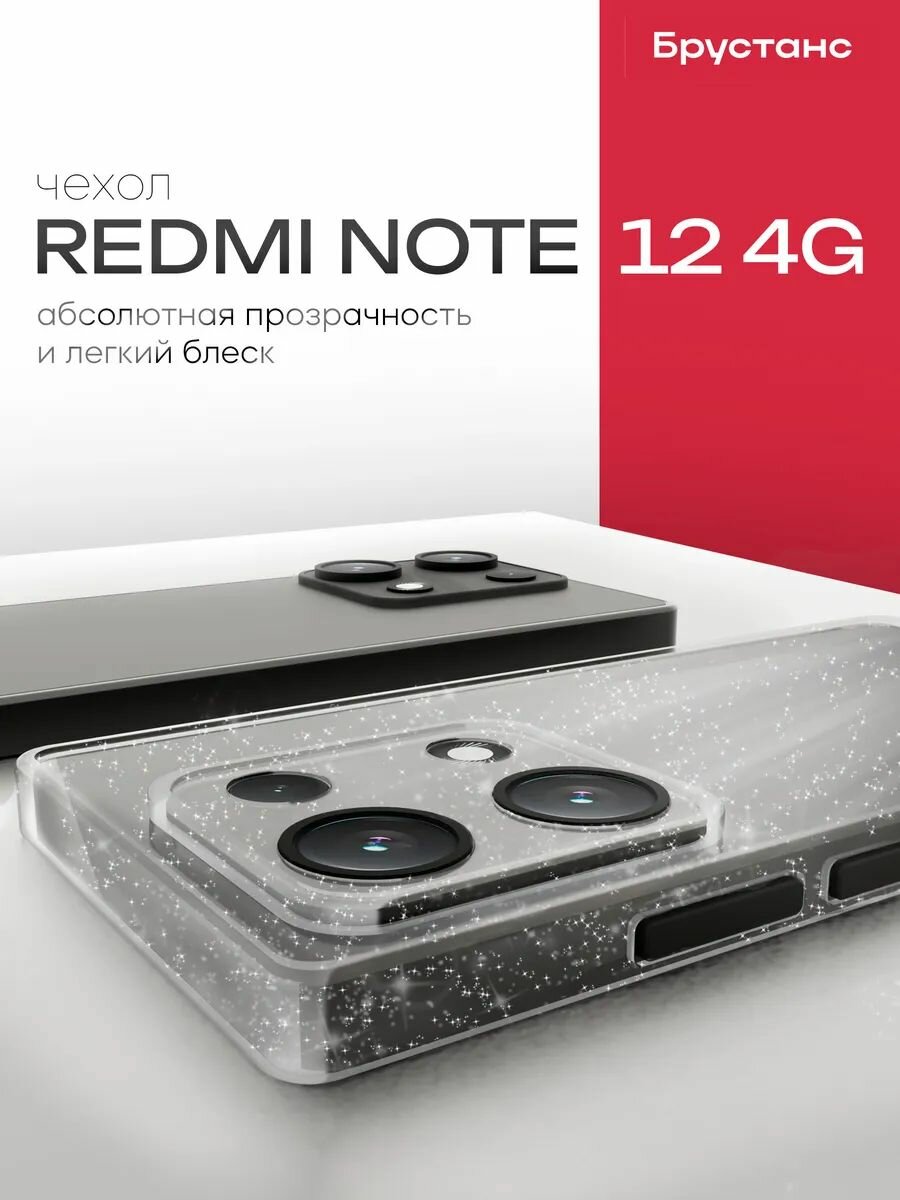 Противоударный чехол на Redmi note 12 4g силиконовый с защитой камеры