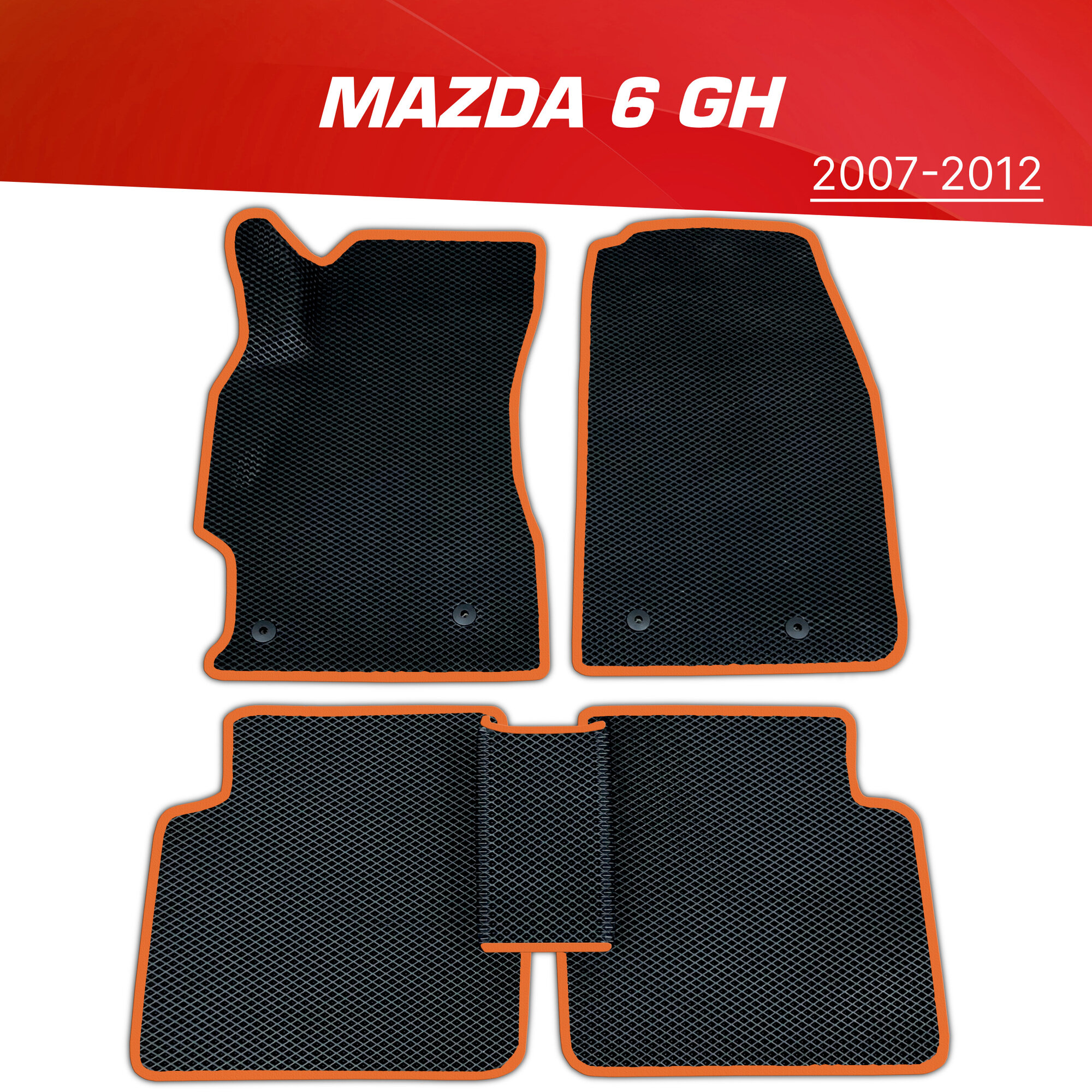 Коврики EVA (ЕВА) 3D для Mazda 6 (GH) / Мазда 6 (2007-2012)