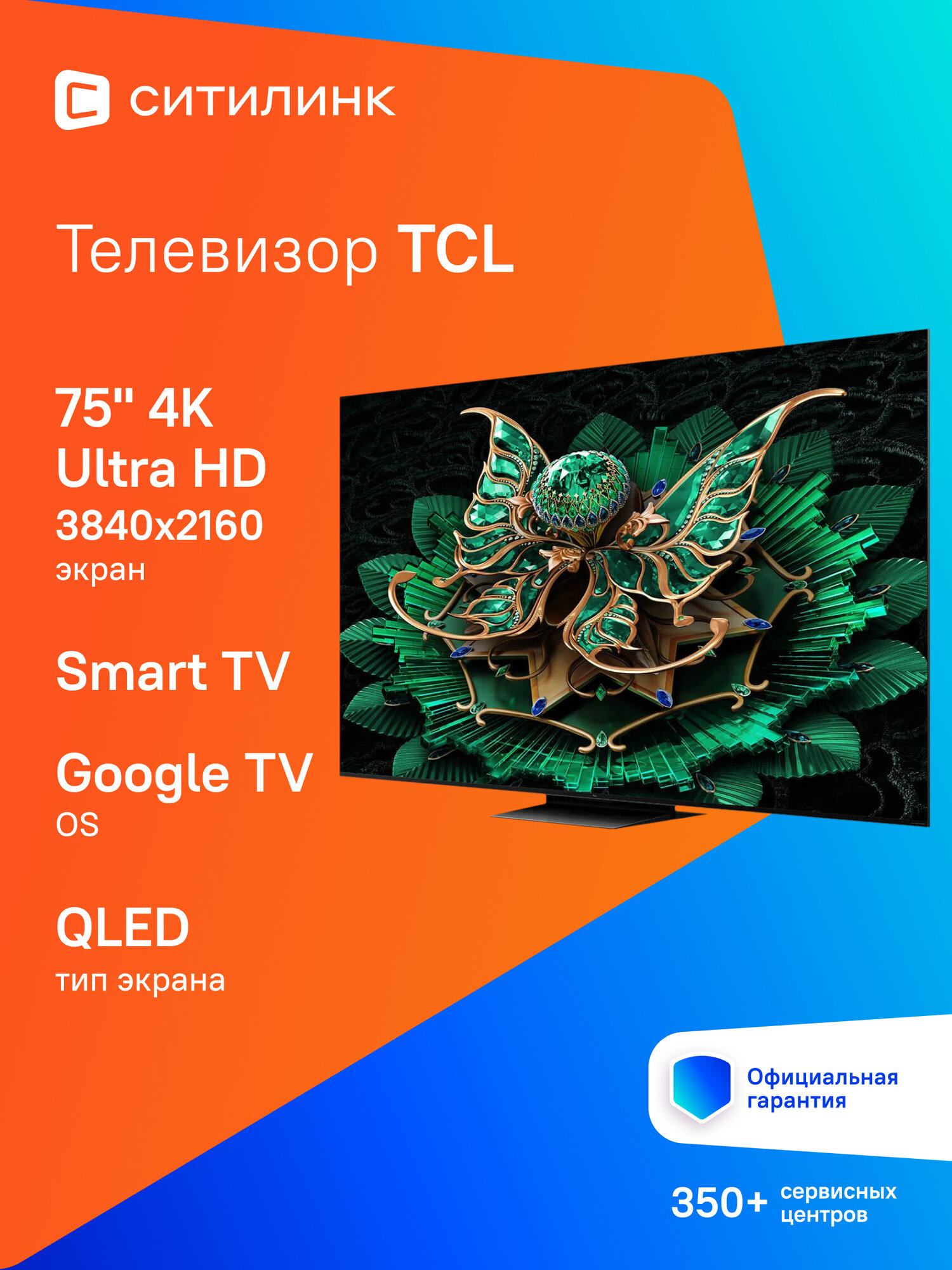 Телевизор MiniLED TCL 75C7K черный