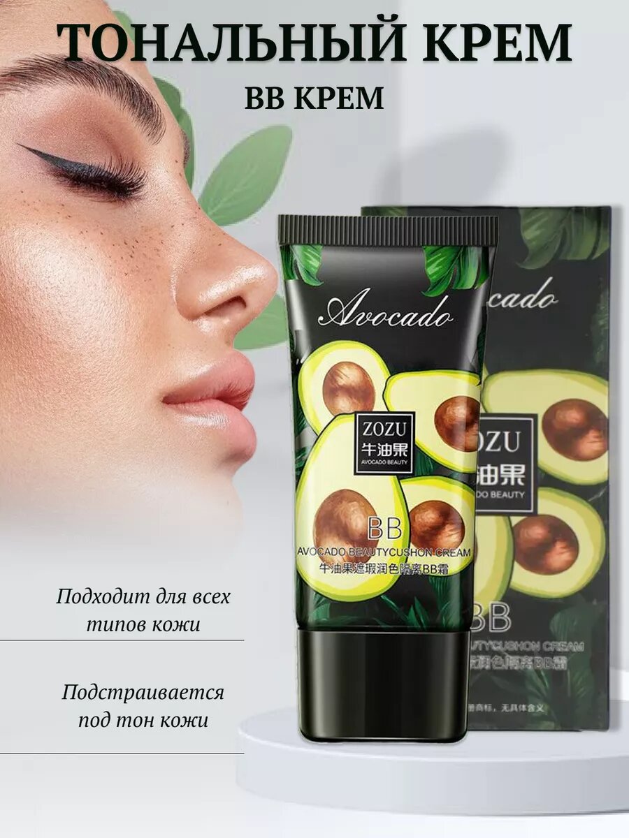 Увлажняющий Тональный ВВ крем кушон