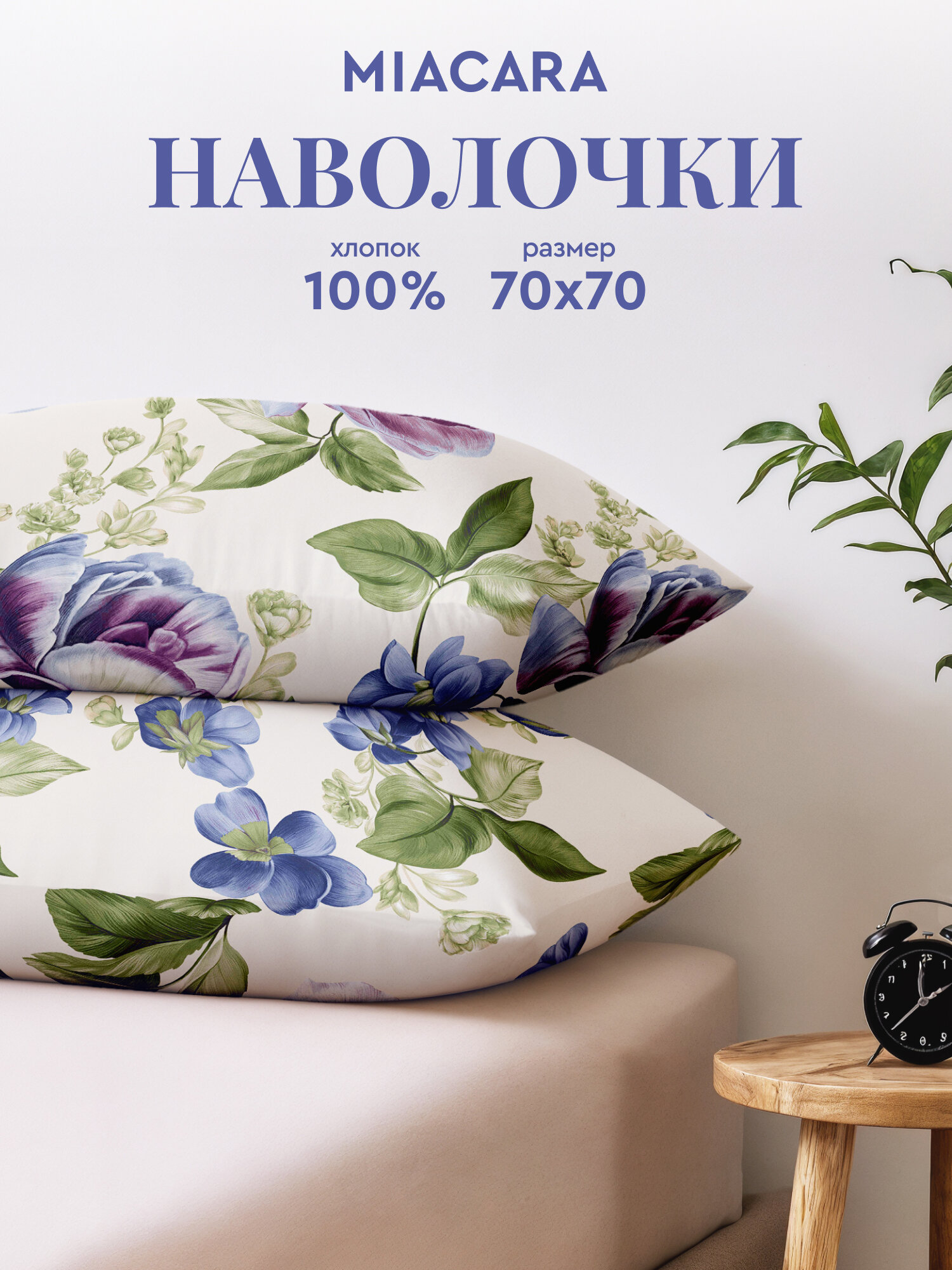 Mia Cara Наволочки, Перкаль, 70х70 / Комплект наволочек Венецианская ночь, 37111-1, 2 шт