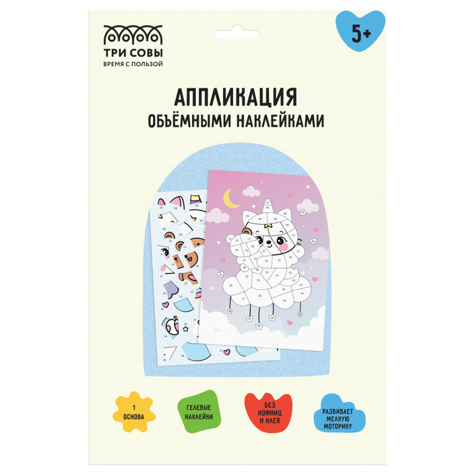 Аппликация наклейками ТРИ совы "Котофея", А4, 1 основа, объемные наклейки, картонный конверт, 378017