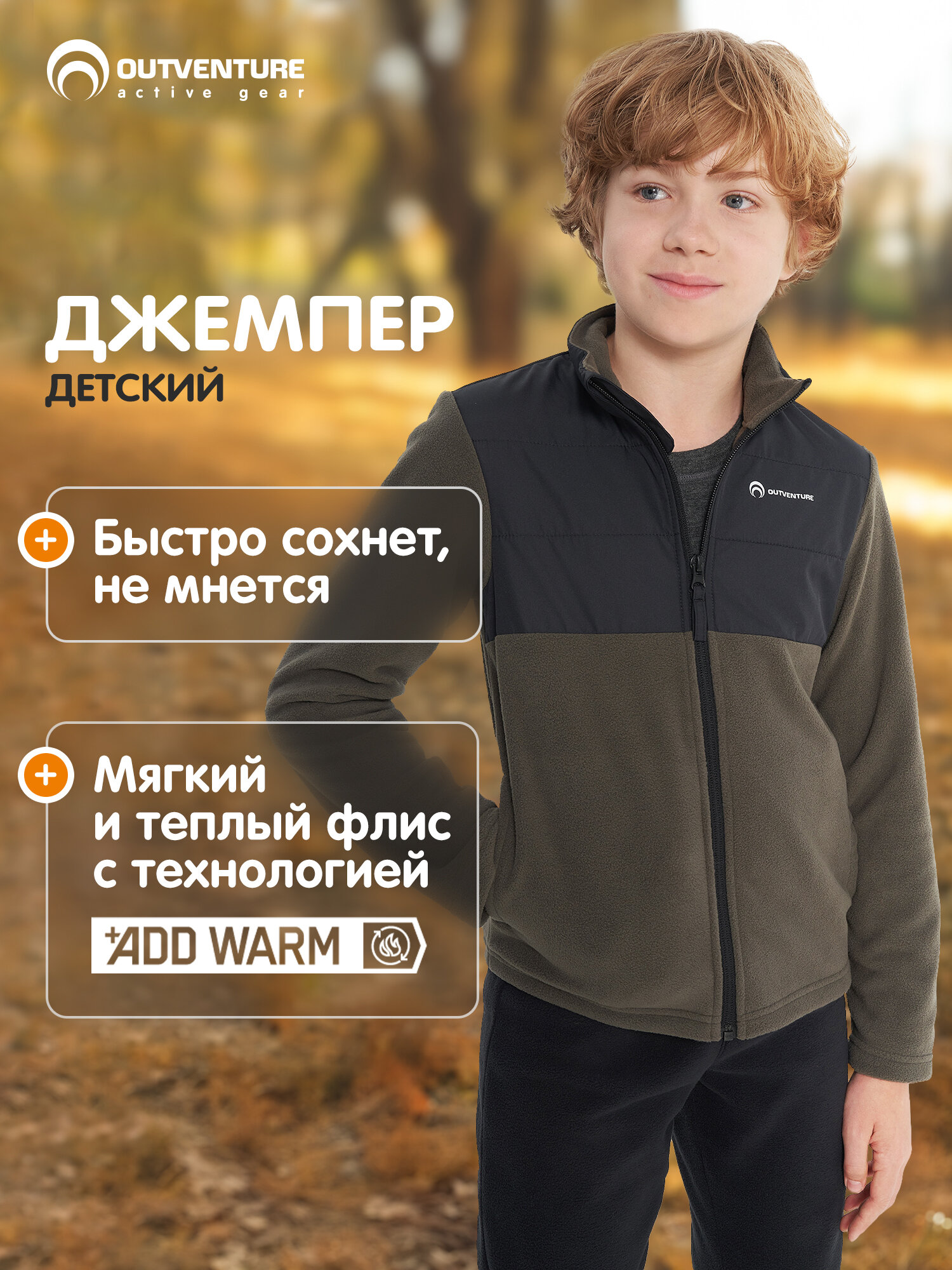 Джемпер Travel Boy's Combi Fleece Jumper