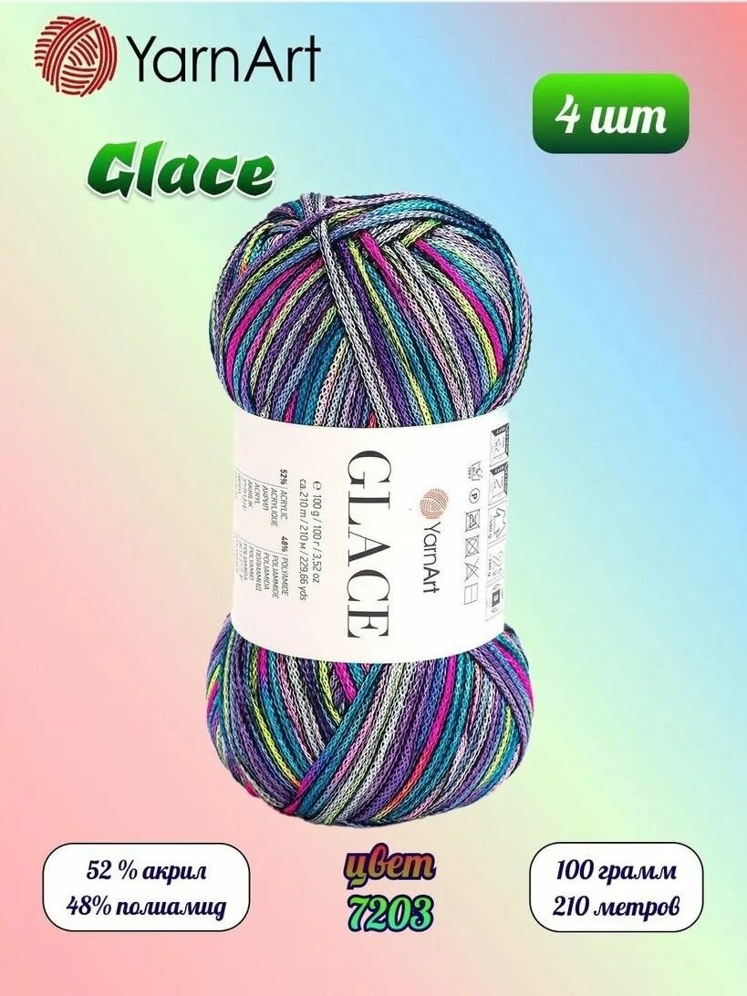 Пряжа YarnArt GLACE Радужный (7203) 4 мотка по 100 г/210 м (52% акрил, 48% полиамид) ярнарт глэйс