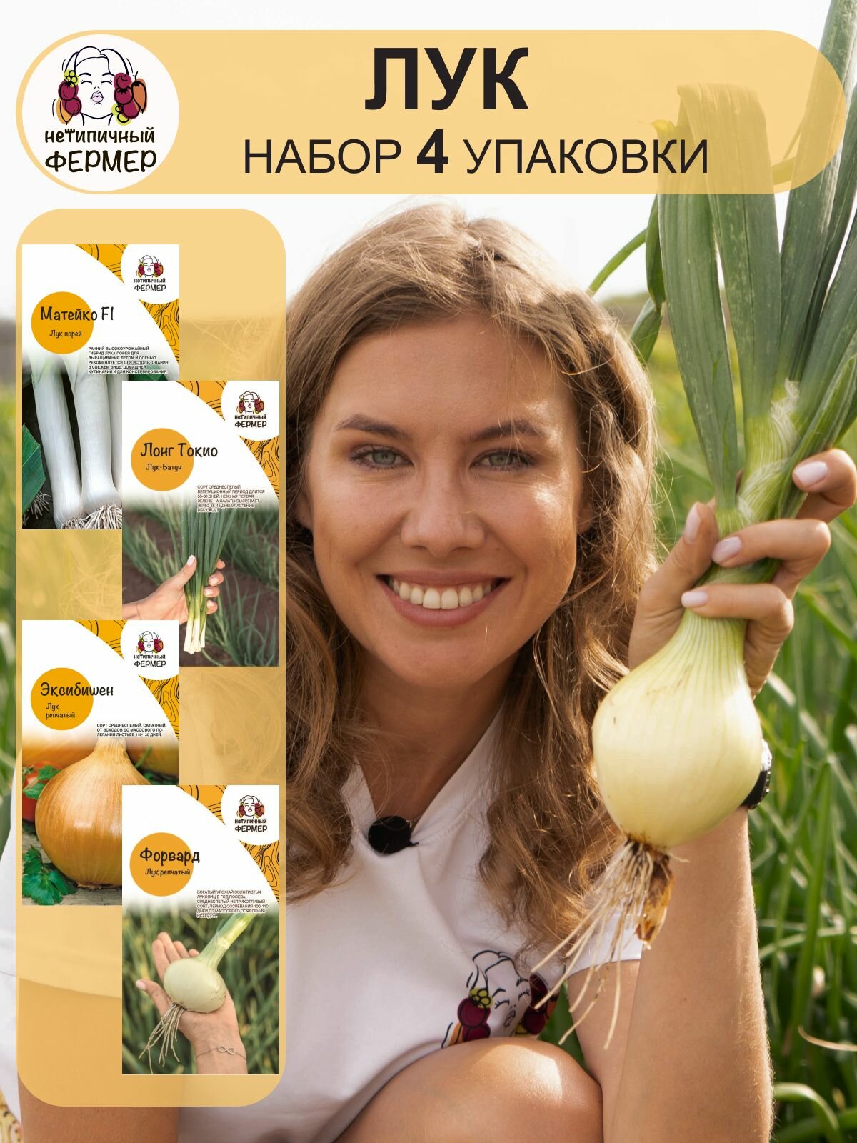 Набор семян лука Эксибишен, Форвард, Токио, Матейко