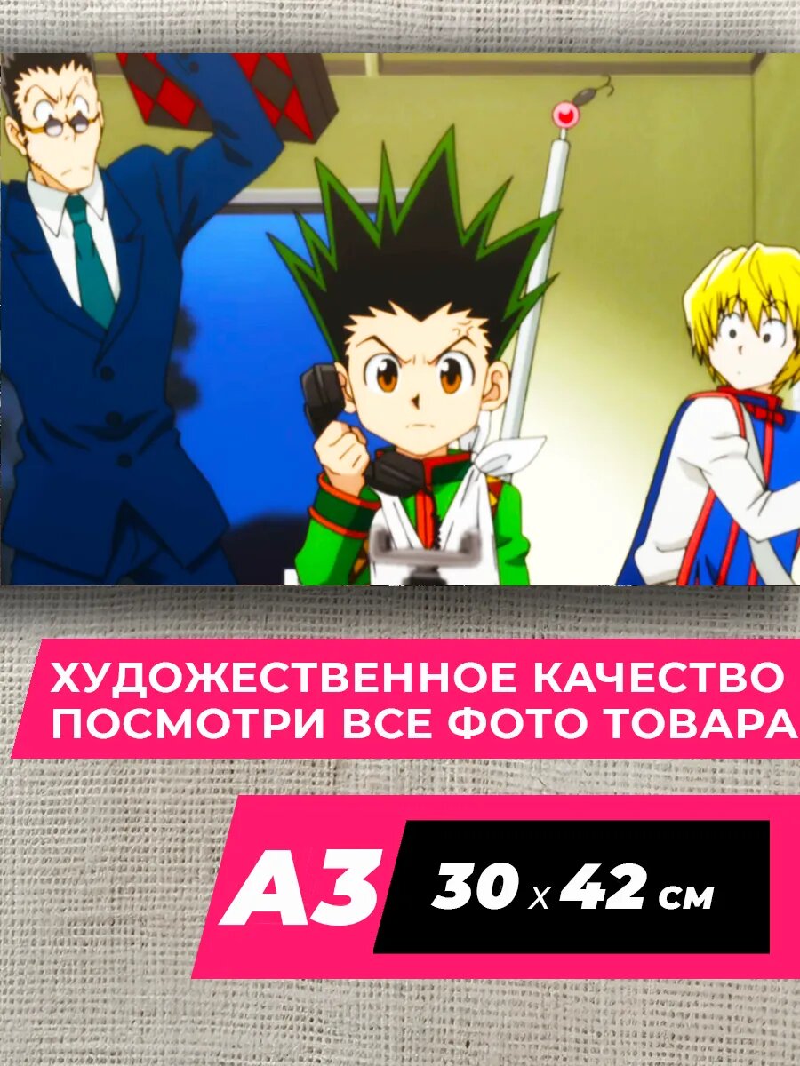 Постер Хантер х Хантер на стену 37 Hunter x Hunter A3, матовая фотобумага премиум качества