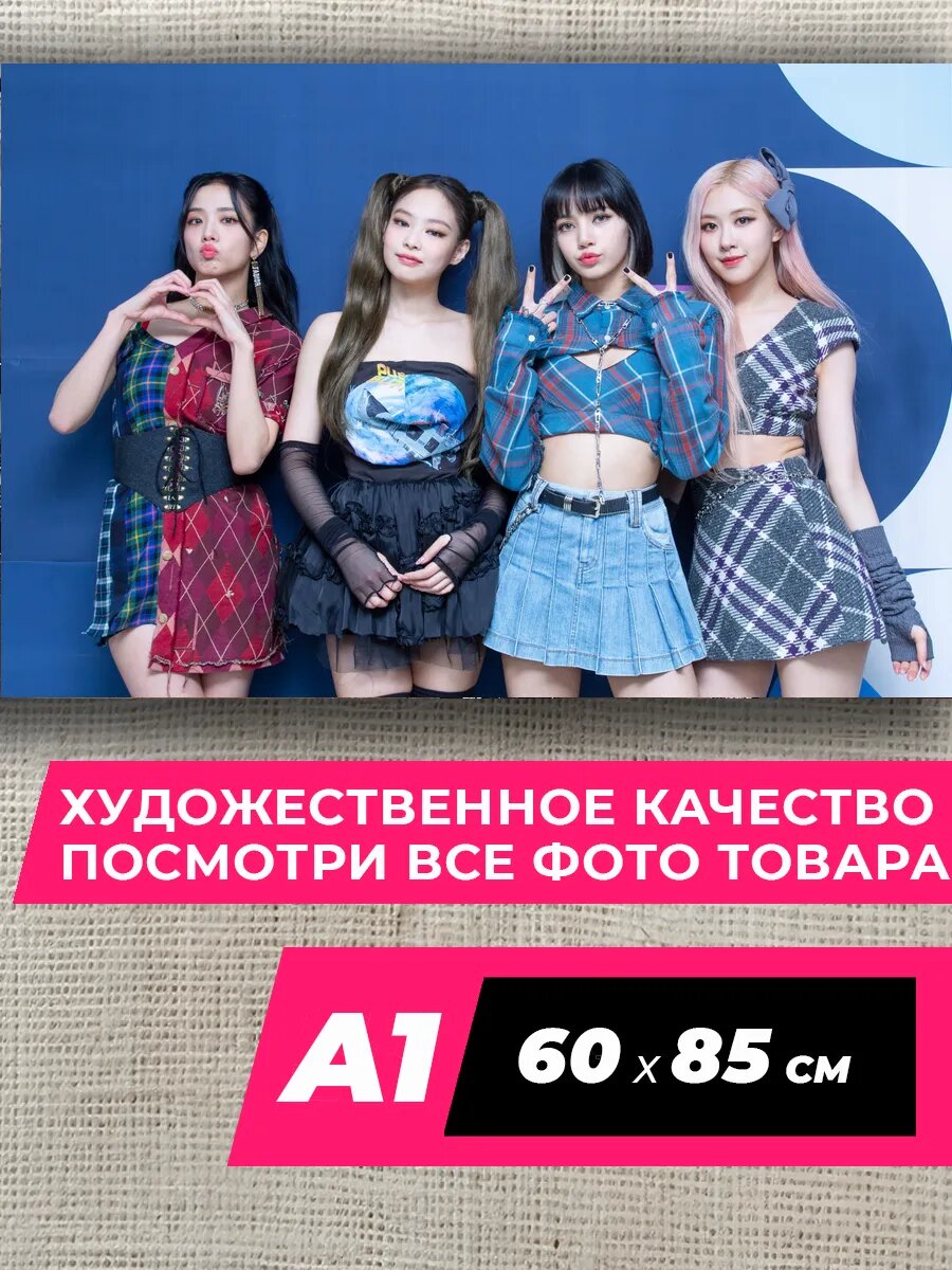 Постер Black Pink на стену 21 Блэк Пинк A1, матовая фотобумага премиум качества