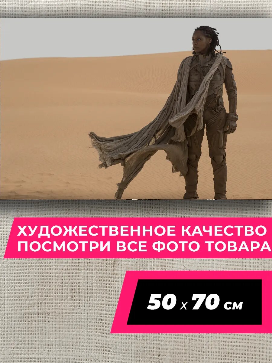 Плакат Дюна на стену 33 Dune 50 на 70