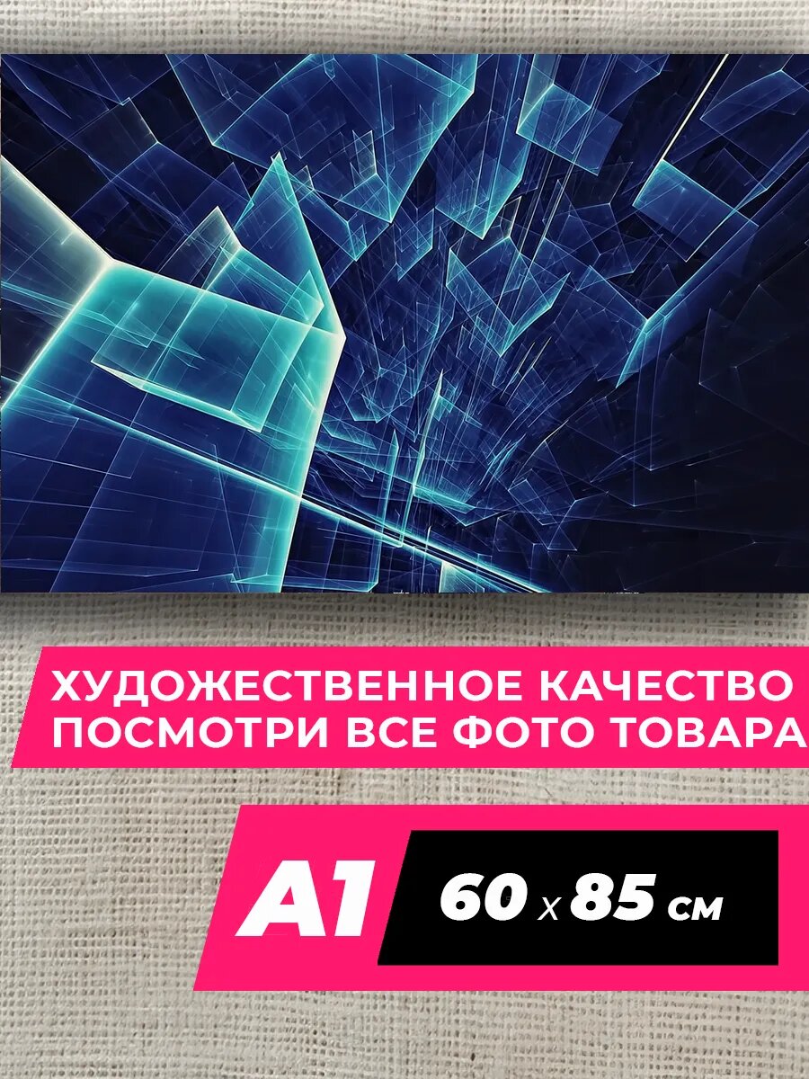 Постер Абстракция на стену 86 абстракционизм A1, матовая фотобумага премиум качества