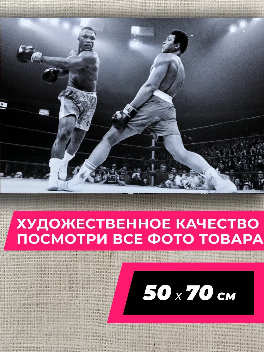 Постер Мухаммед Али на стену 39 Muhammad Ali 50 на 70, матовая фотобумага премиум качества