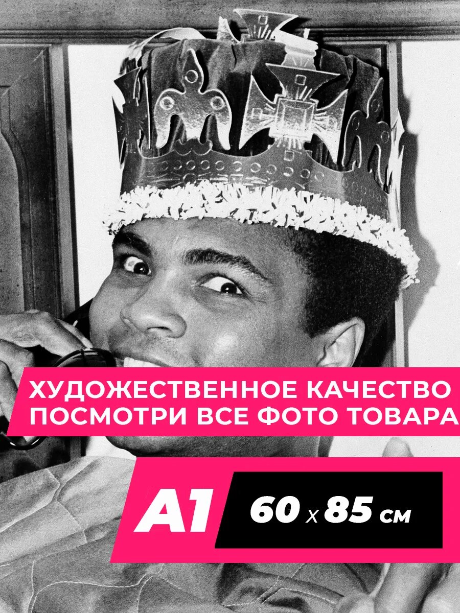 Постер Мухаммед Али на стену 10 Muhammad Ali A1, матовая фотобумага премиум качества