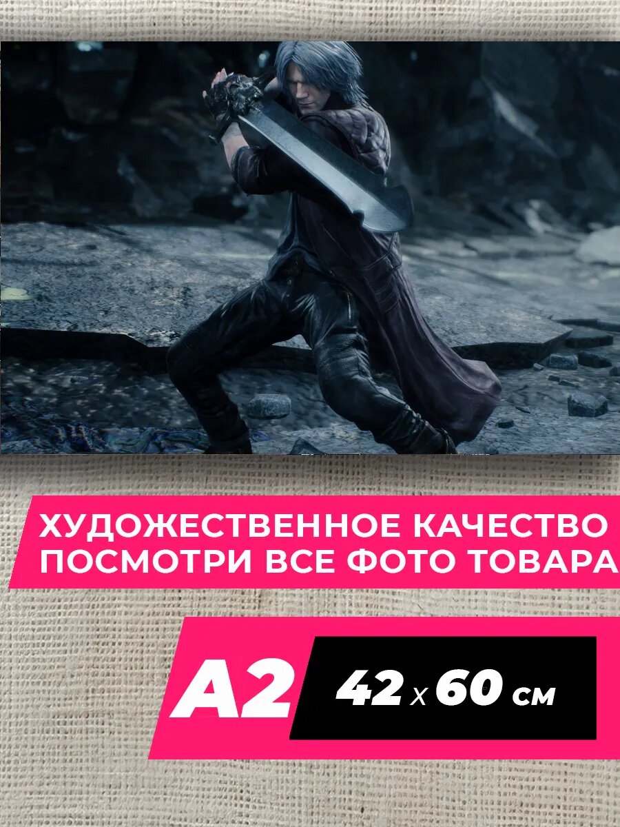 Постер Devil may cry 38 Дьявол может плакать A2, матовая фотобумага премиум качества