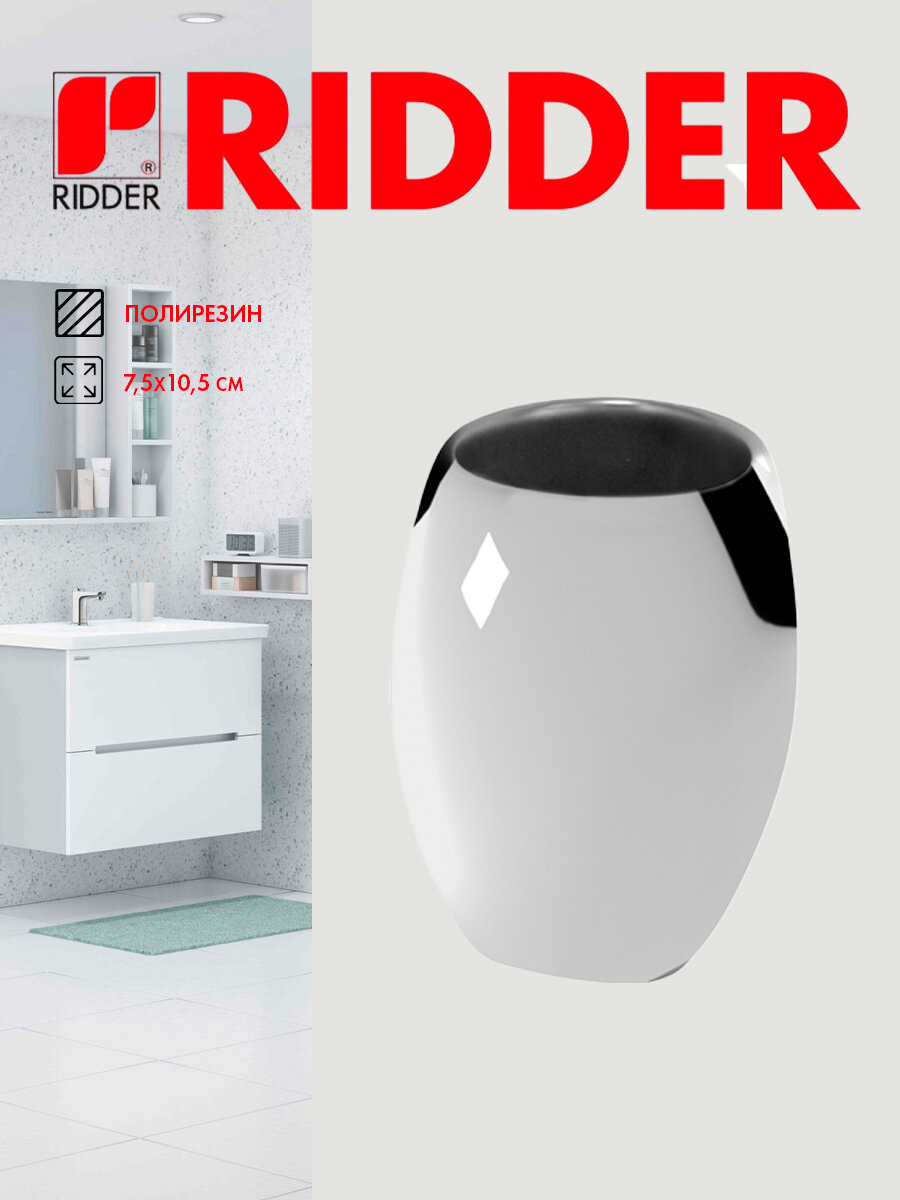 Стаканчик Ridder Gloria настольный, полирезина, хром 2188100