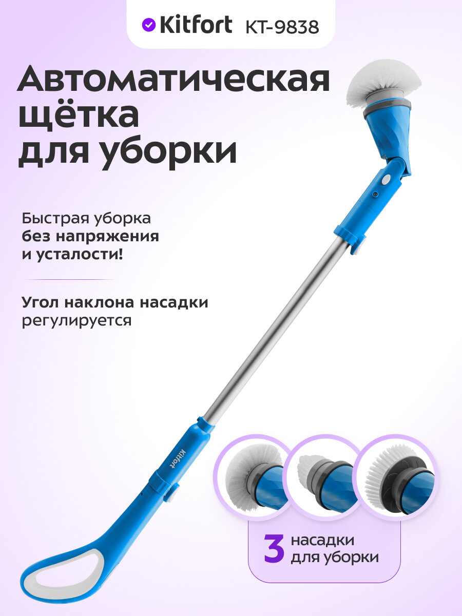Автоматическая щетка для уборки Kitfort КТ-9838