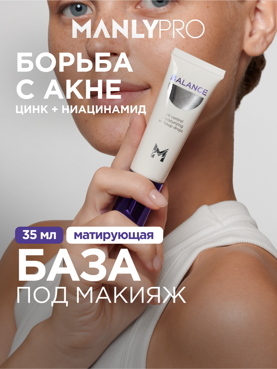 Матирующий увлажняющий праймер-сыворотка Balance Manly PRO MP