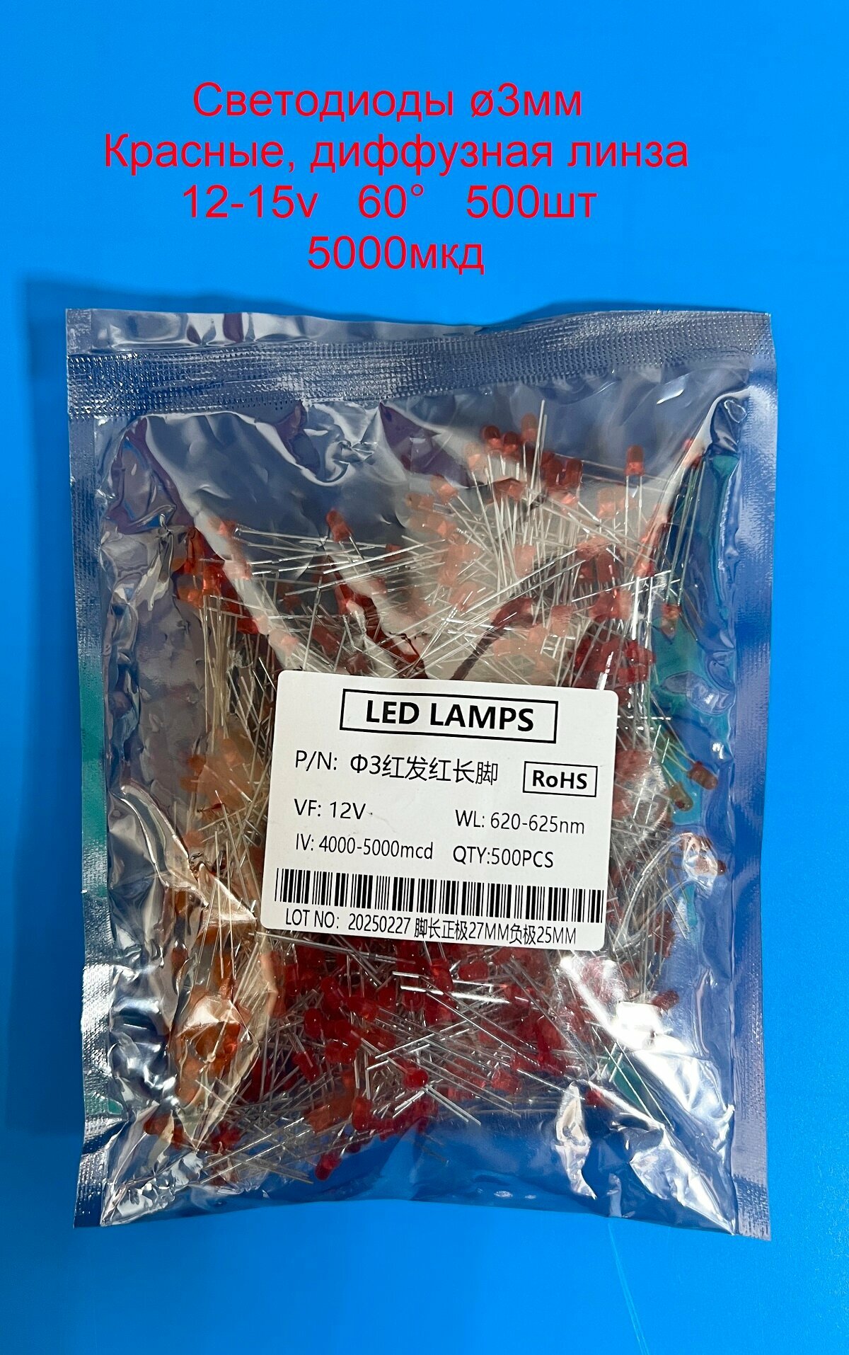 Светодиоды 3мм, 12-15 вольт, Красные, красная матовая линза, 500шт.