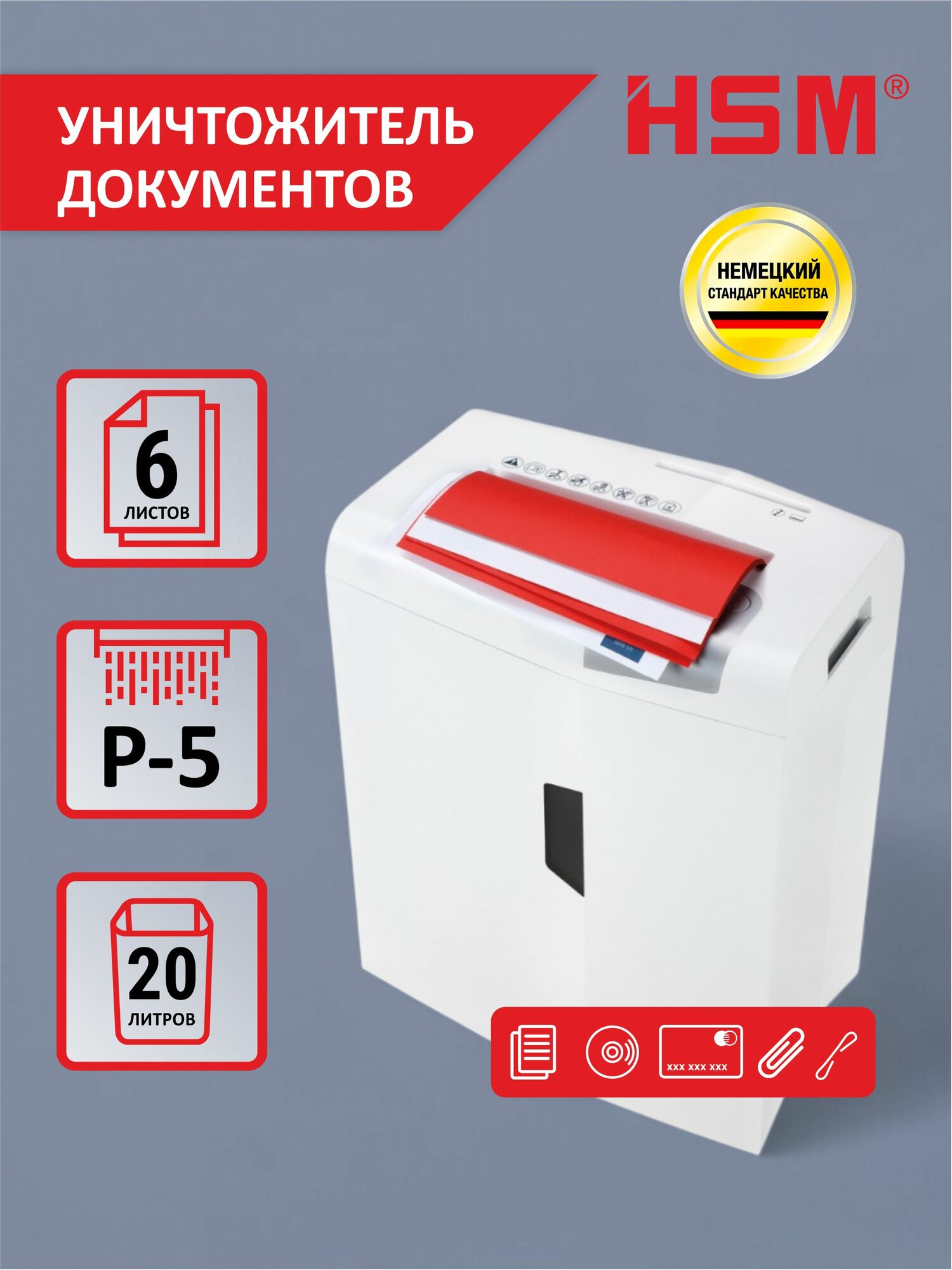 Шредер для бумаги HSM Shredstar X6pro 2.0x15, уровень секретности Р-5, корзина 20 литров