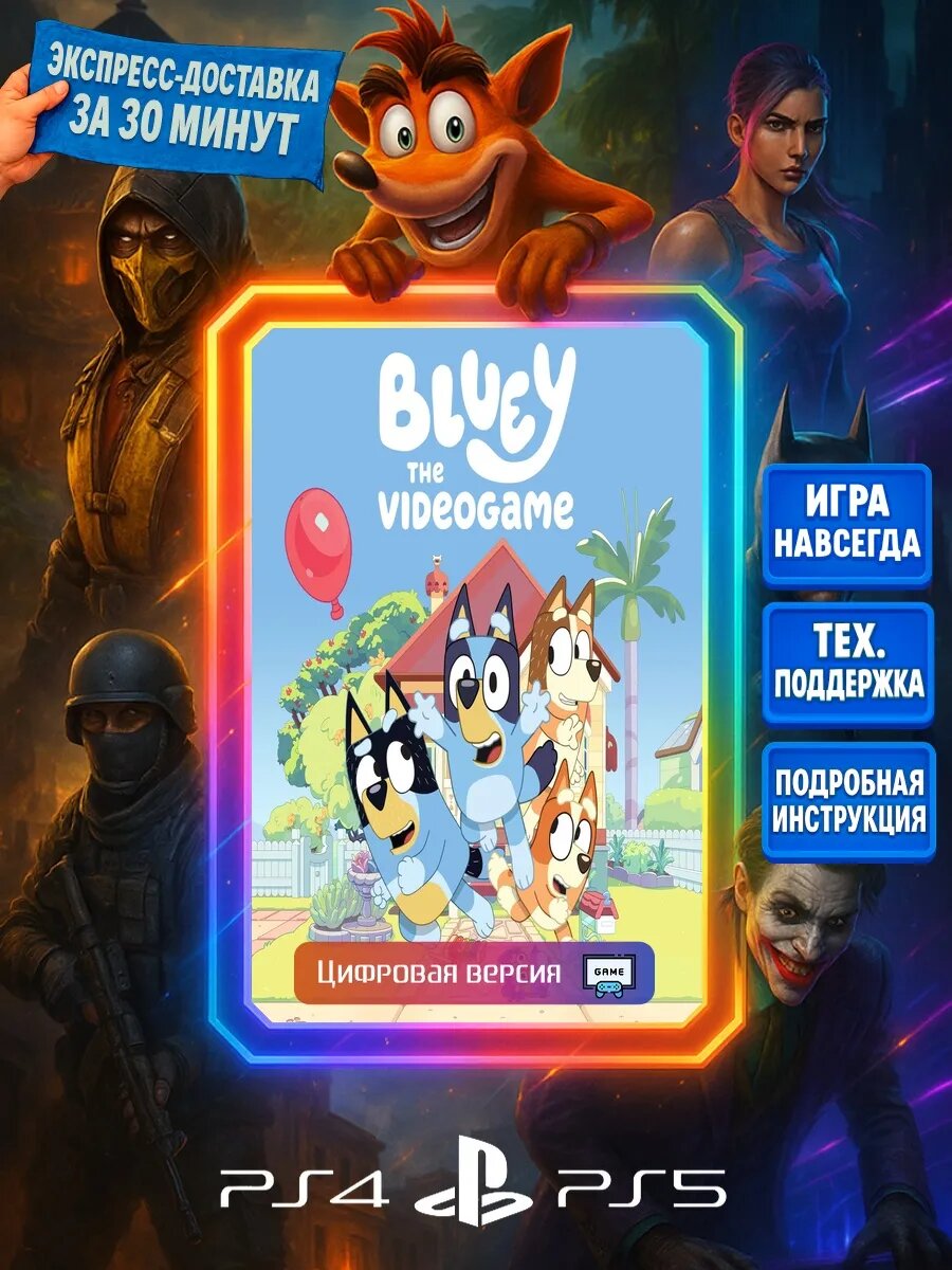 Bluey: Игра PS4/PS5 | Моментальная доставка | английский язык | семейные
