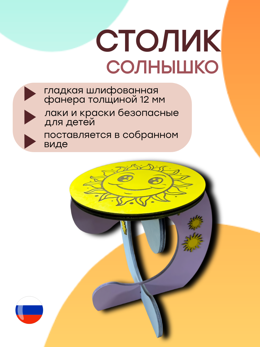 Детский стол LASER OK "Солнышко", дерево, 12мм, компактный, яркий дизайн, для детской комнаты