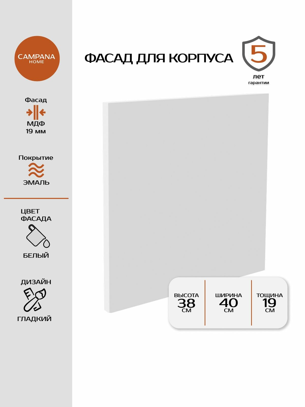 Фасад Гладкий Белый Эмаль 381х397х19