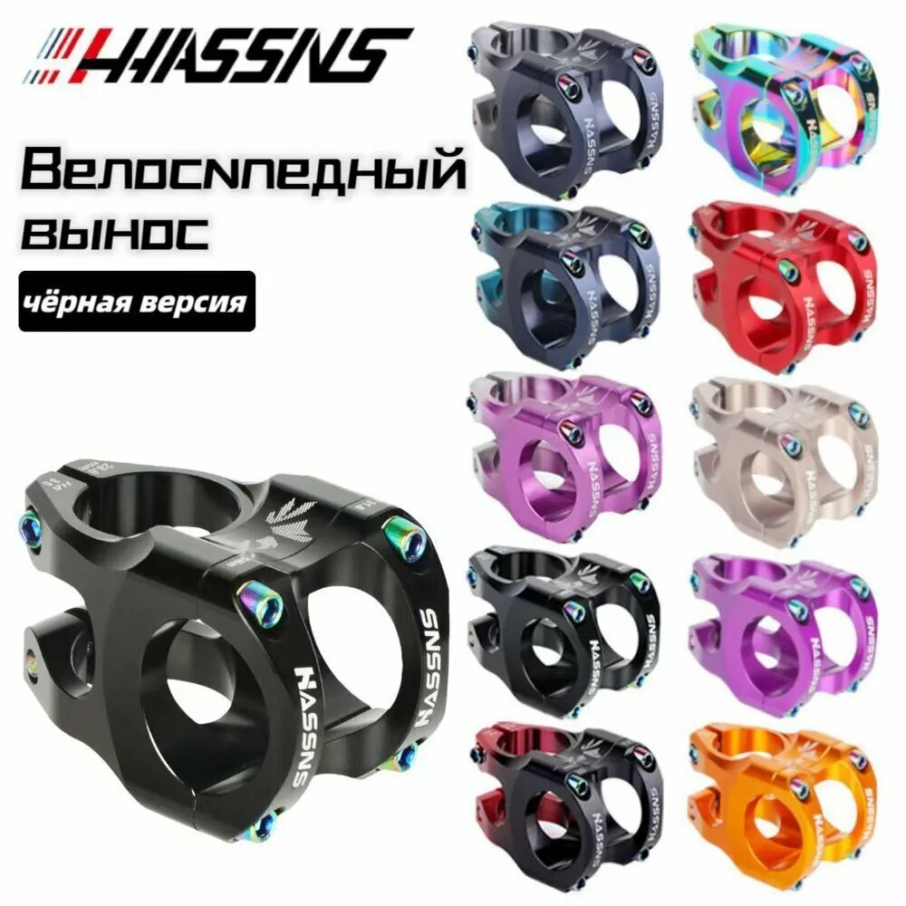 Вынос велосипедный HASSNS, черный, ультралегкий, высокопрочный, 35 мм