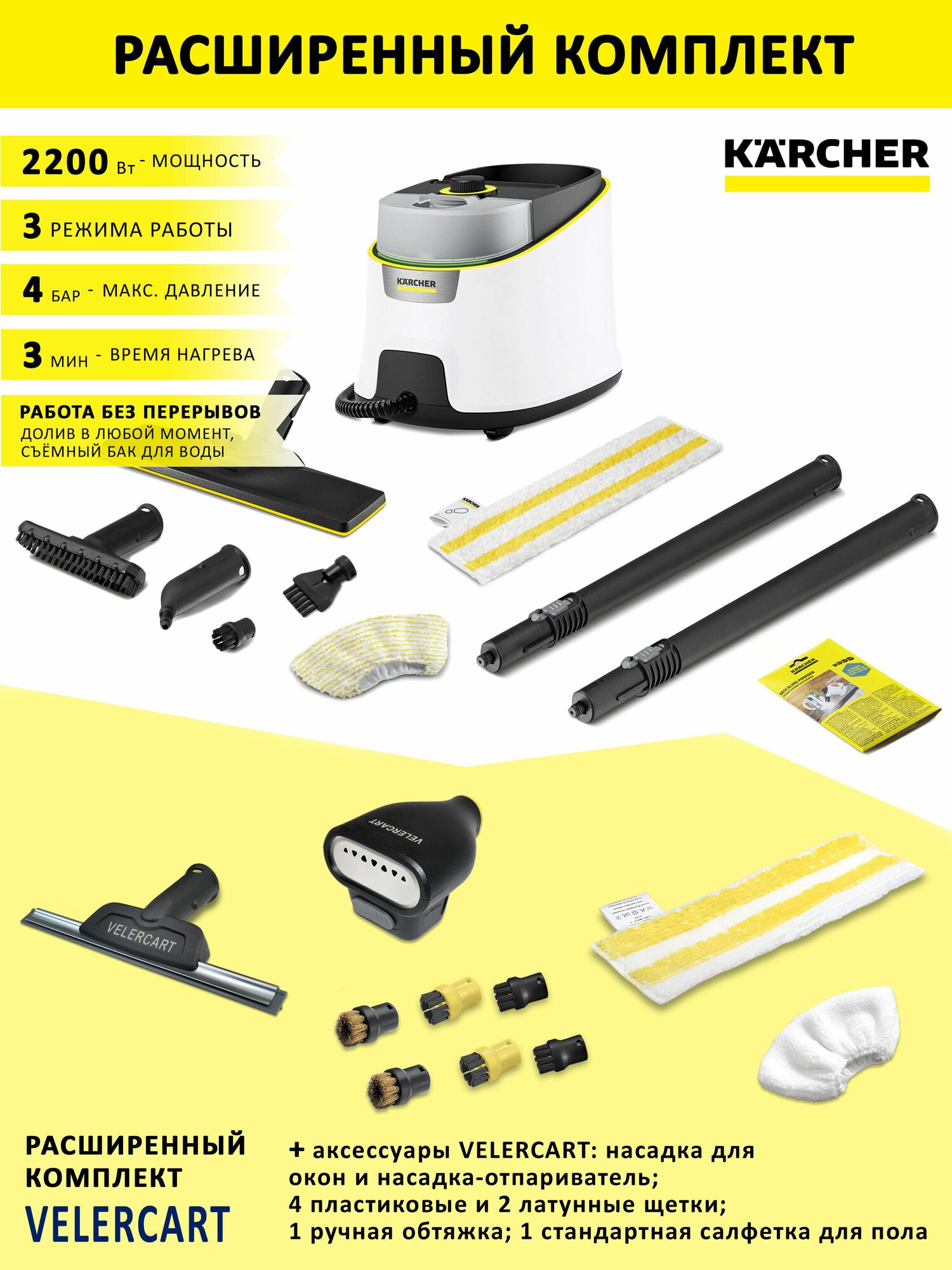 Пароочиститель Karcher SC 4 Delux EasyFix, белый + аксессуары VELERCART( насадка-отпариватель в комплекте )