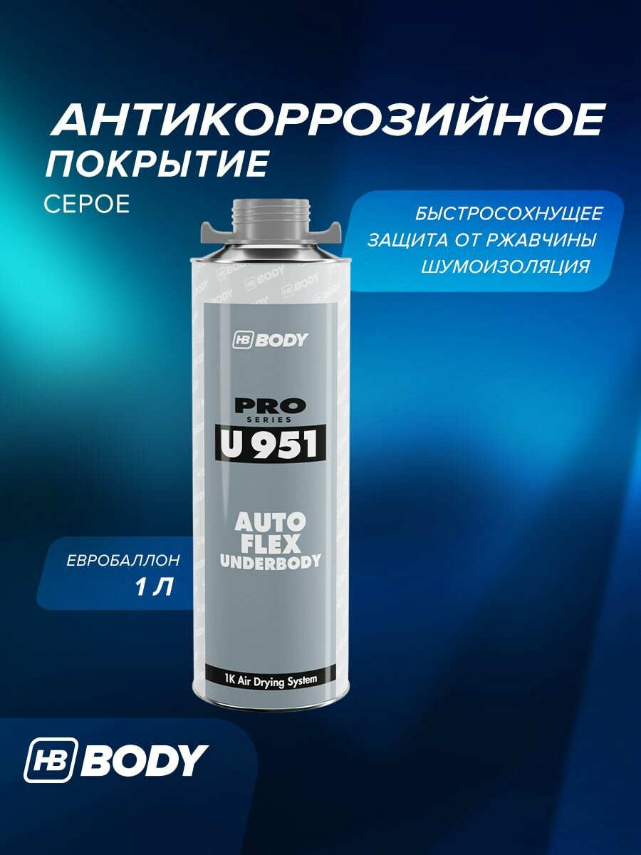 Антикоррозийное покрытие для авто 1 л серый / HB BODY 951 AUTOFLEX / шумоизоляция, мастика антикор для днища, арок и кузова, защита от ржавчины